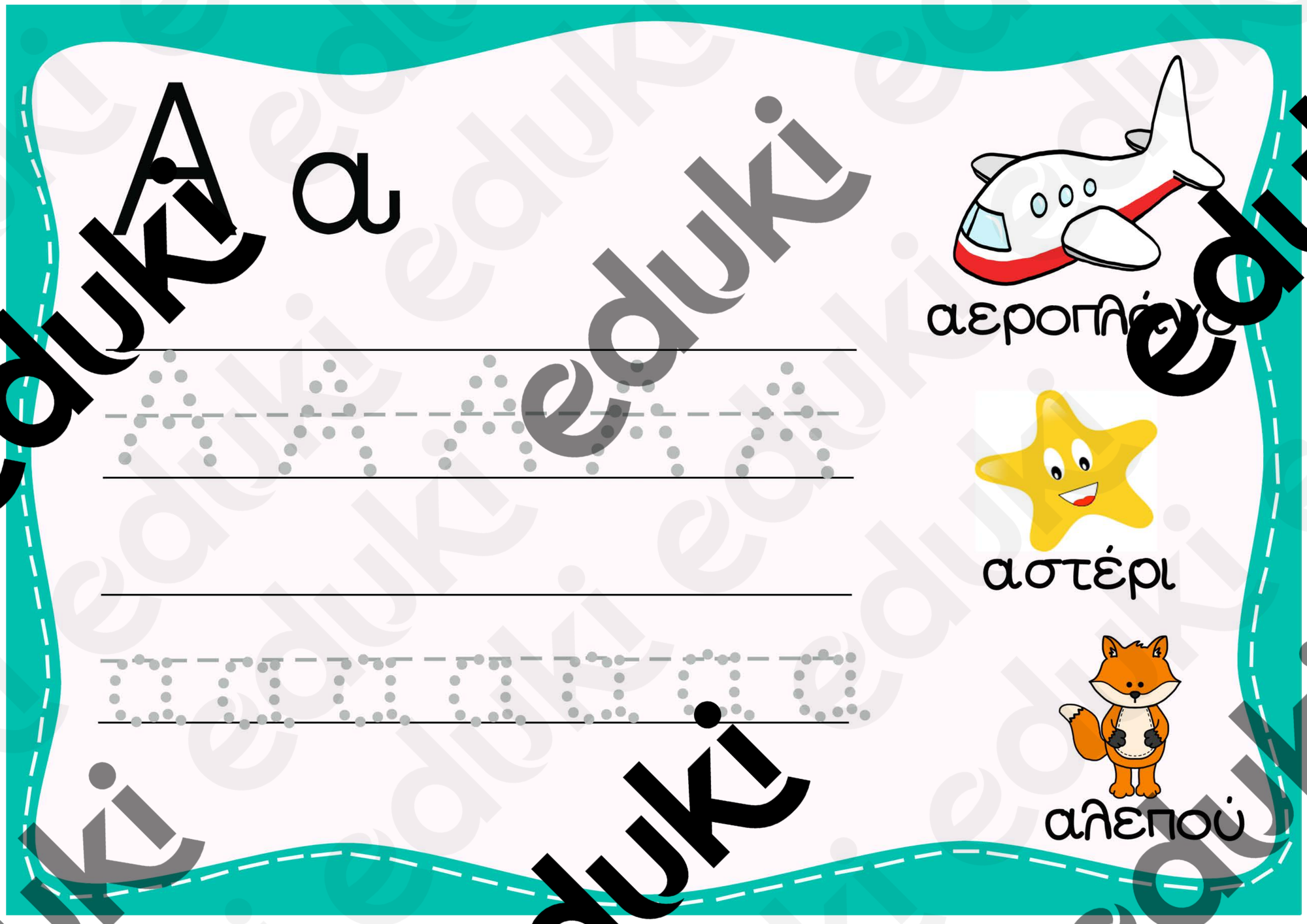Greek alphabet tracing cards - Εκπαιδευτικό υλικό για το μάθημα