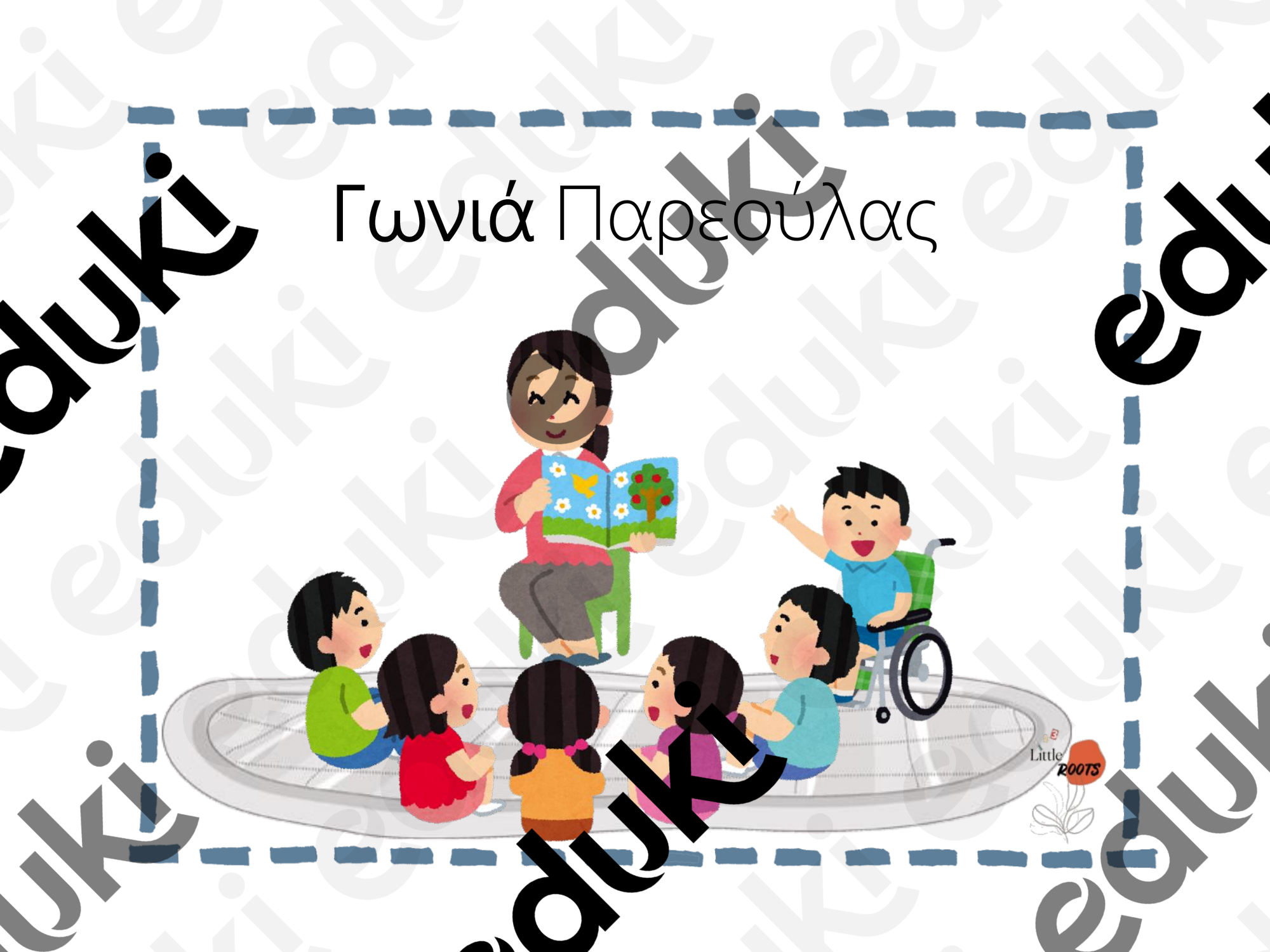ΓΩΝΙΕΣ ΝΗΠΙΑΓΩΓΕΙΟΥ - Εκπαιδευτικό υλικό για τα μαθήματα Ανεξαρτήτως ...