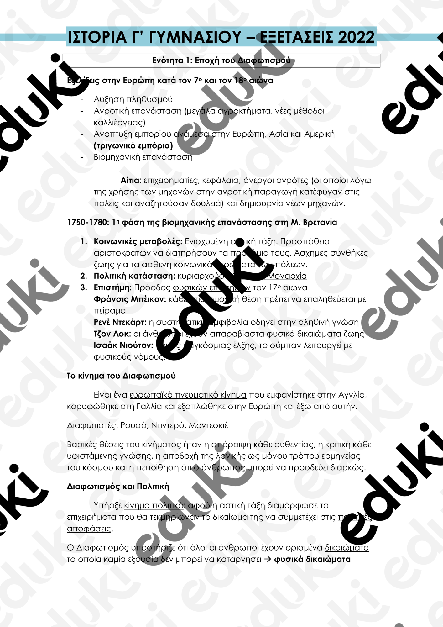 ΣΗΜΕΙΩΣΕΙΣ ΙΣΤΟΡΙΑΣ Γ' ΓΥΜΝΑΣΙΟΥ - ΕΞΕΤΑΣΕΙΣ - Εκπαιδευτικό υλικό για ...