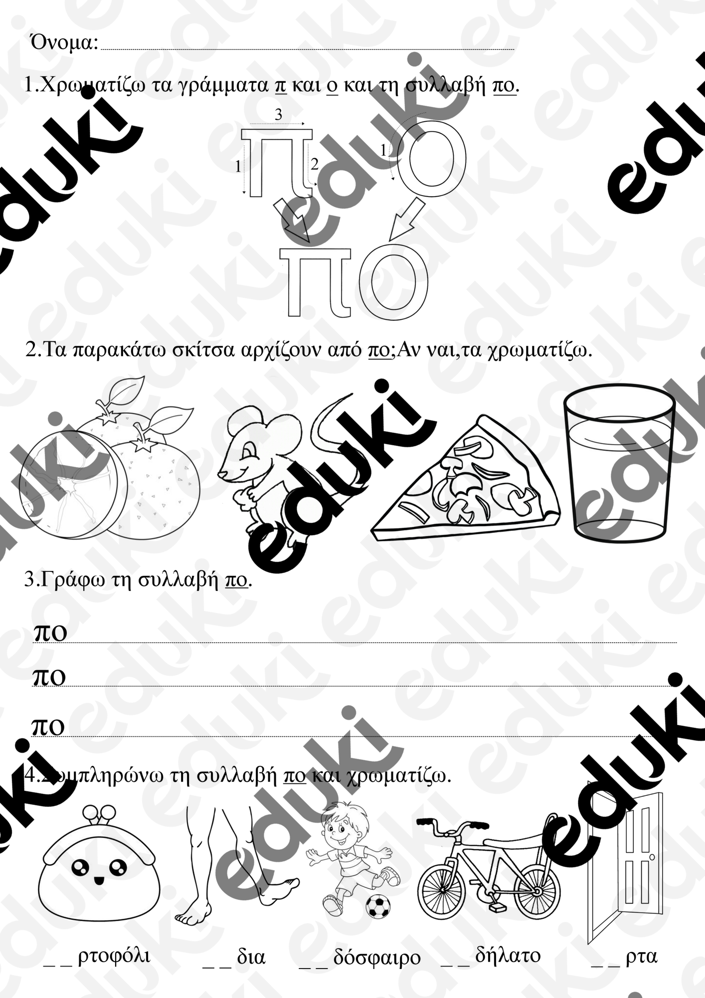 Πού είναι ο Άρης;-Μαθαίνω τις συλλαβές πα, πι, τα, πο, λα ...