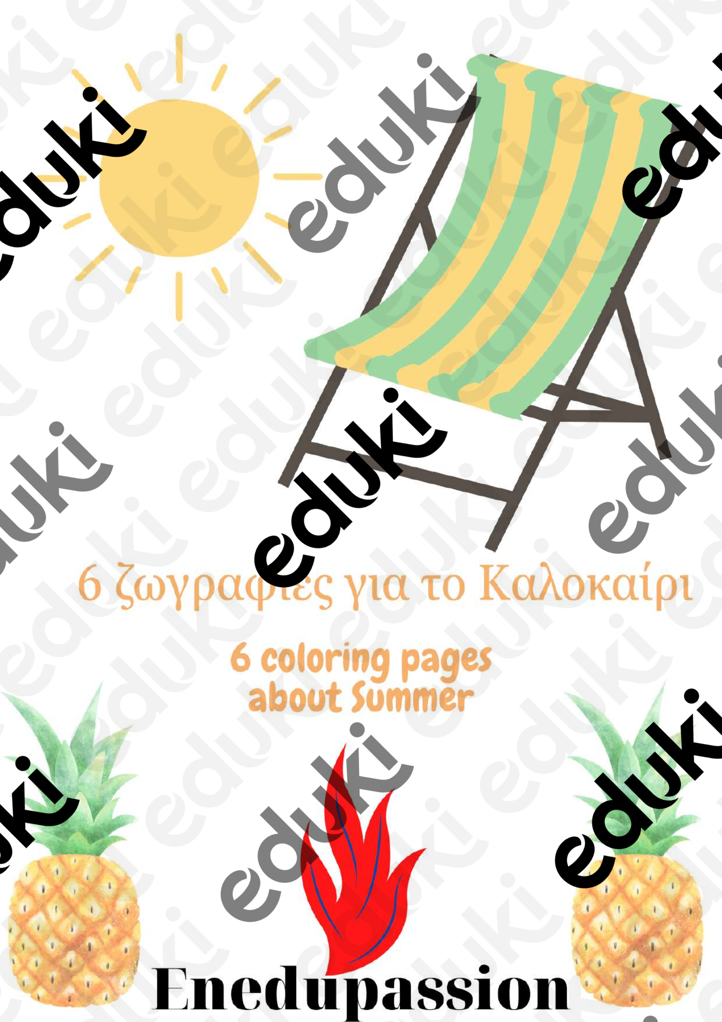 Ζωγραφιές για το Καλοκαίρι Summer Coloring Pages - Εκπαιδευτικό υλικό ...