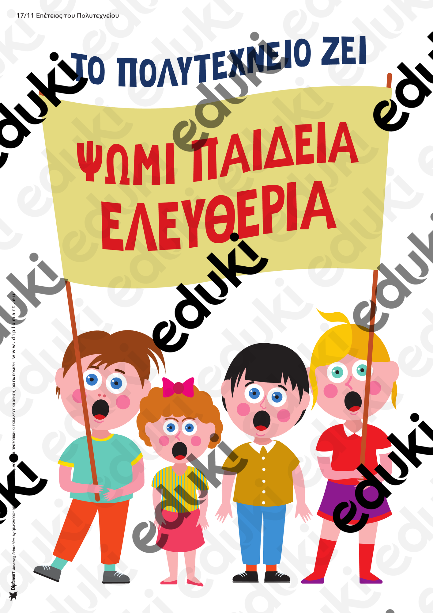 ΔΡΑΣΤΗΡΙΟΤΗΤΕΣ ΓΙΑ ΤΗΝ ΕΠΕΤΕΙΟ ΤΟΥ ΠΟΛΥΤΕΧΝΕΙΟΥ - Εκπαιδευτικό υλικό ...