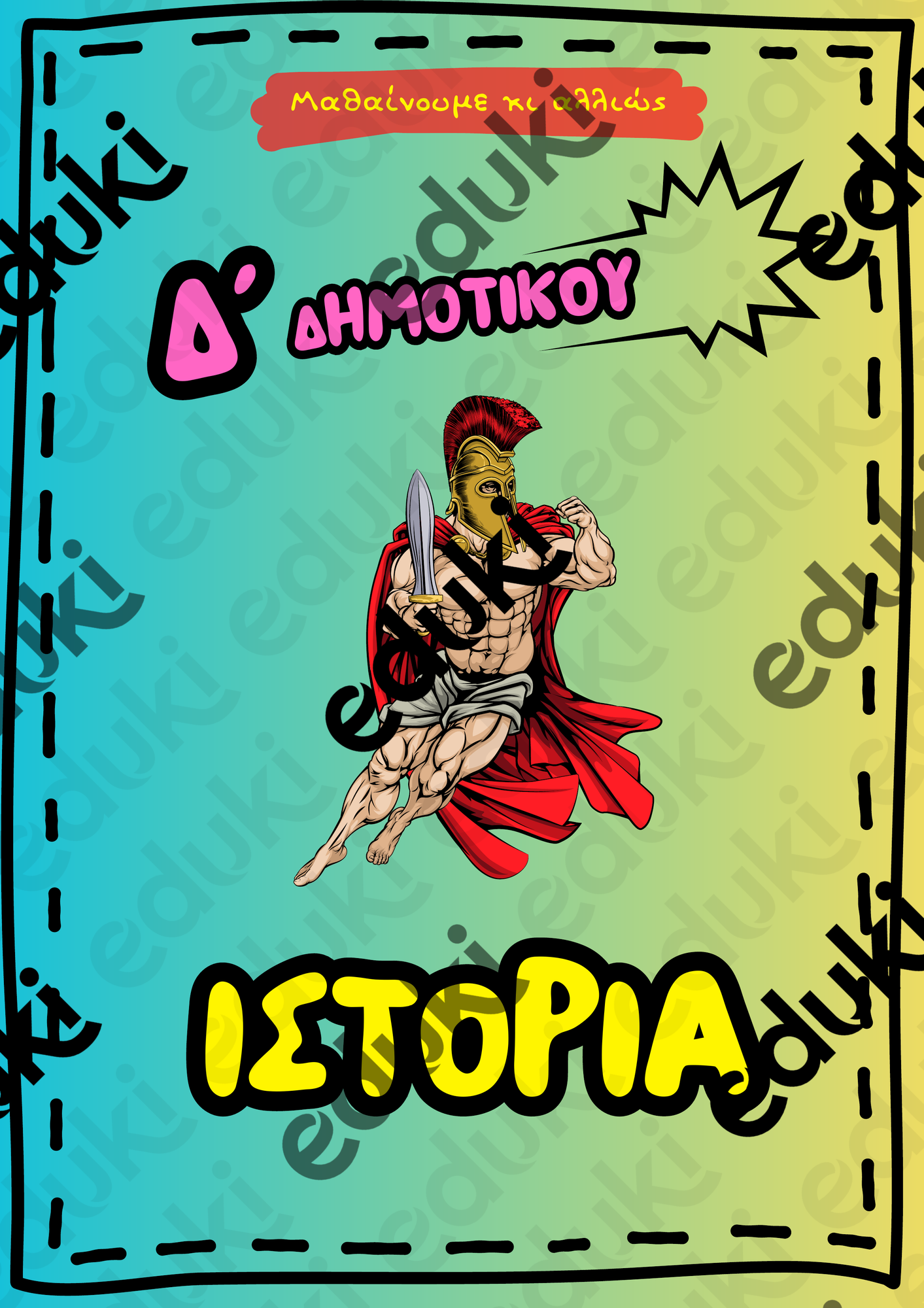 ΙΣΤΟΡΙΑ Δ' ΔΗΜΟΤΙΚΟΥ | ΣΧΟΛΙΚΟ ΒΟΗΘΗΜΑ l Ε-ΒΟΟΚ - Εκπαιδευτικό υλικό ...
