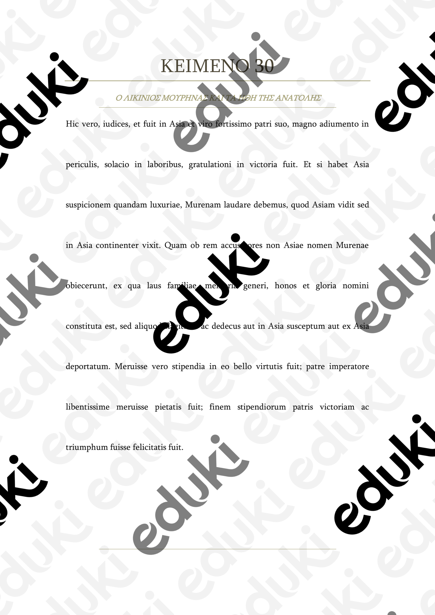 ΛΑΤΙΝΙΚΑ Γ ΛΥΚΕΙΟΥ ΚΕΙΜΕΝΟ 30 ΜΕΤΑΦΡΑΣΗ- ΣΥΝΤΑΞΗ- ΑΣΚΗΣΕΙΣ ...