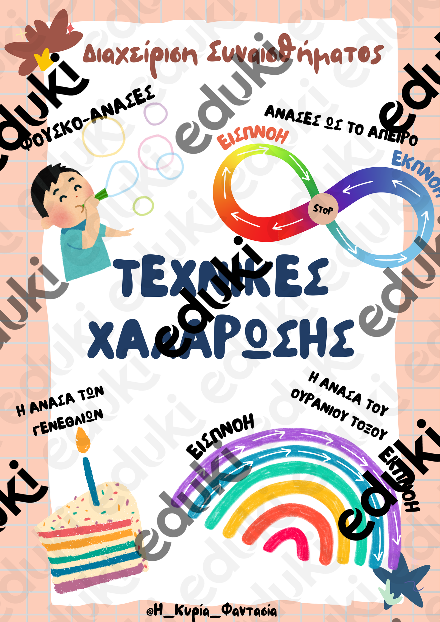 ΤΕΧΝΙΚΕΣ ΧΑΛΑΡΩΣΗΣ για τη ΔΙΑΧΕΙΡΙΣΗ ΤΩΝ ΣΥΝΑΙΣΘΗΜΑΤΩΝ & ΤΗΣ ...