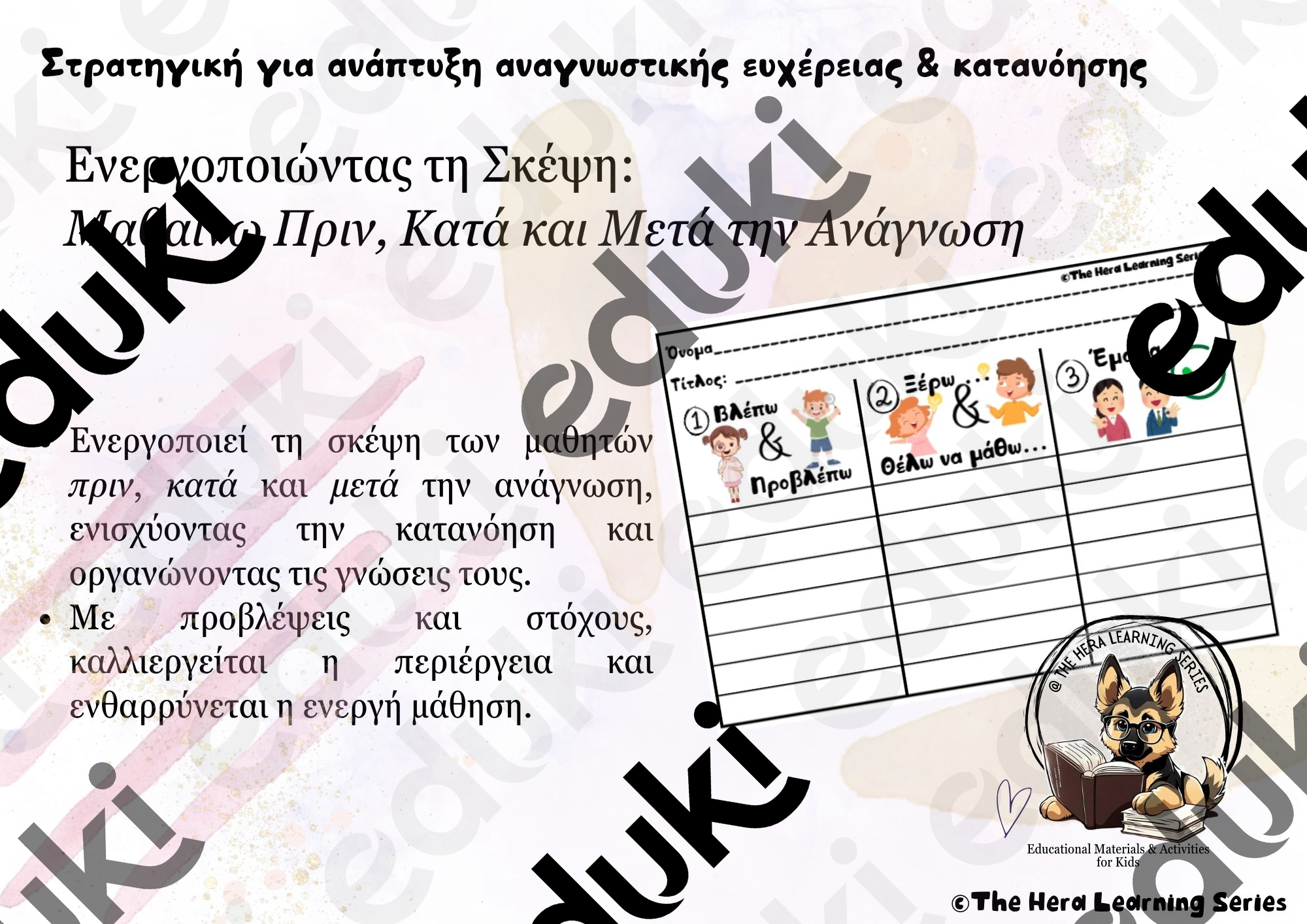 Στρατηγικές Αναγνωστικής Ευχέρειας και Κατανόησης - Εκπαιδευτικό υλικό ...