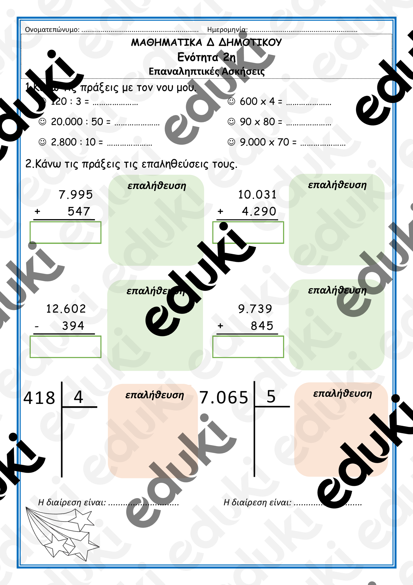 Επαναληπτικές Ασκήσεις 2η ενότητα (Δ ΤΑΞΗ ΜΑΘΗΜΑΤΙΚΑ) - Εκπαιδευτικό ...