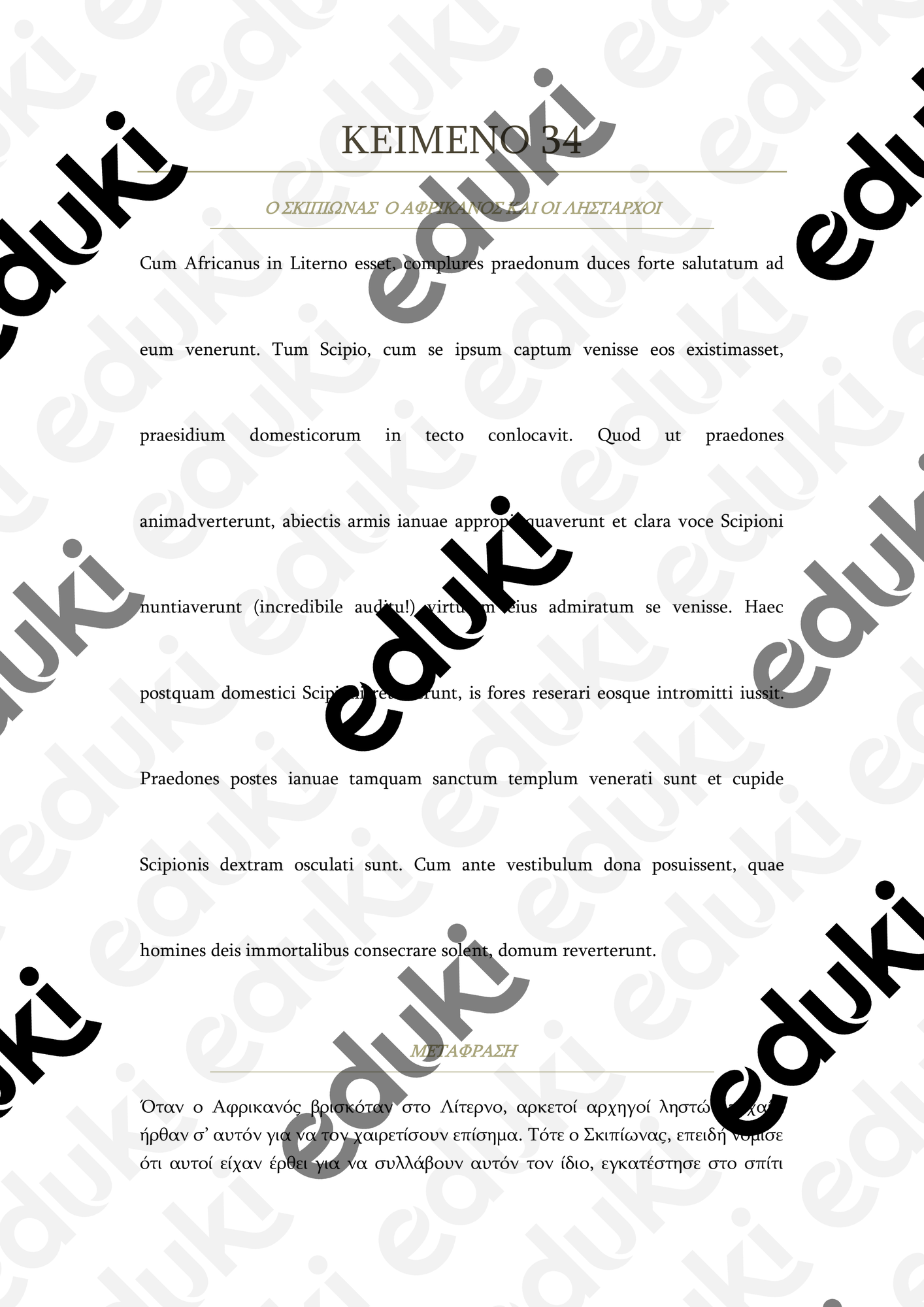 ΛΑΤΙΝΙΚΑ Γ ΛΥΚΕΙΟΥ ΚΕΙΜΕΝΟ 34 ΜΕΤΑΦΡΑΣΗ- ΣΥΝΤΑΞΗ- ΑΣΚΗΣΕΙΣ ...