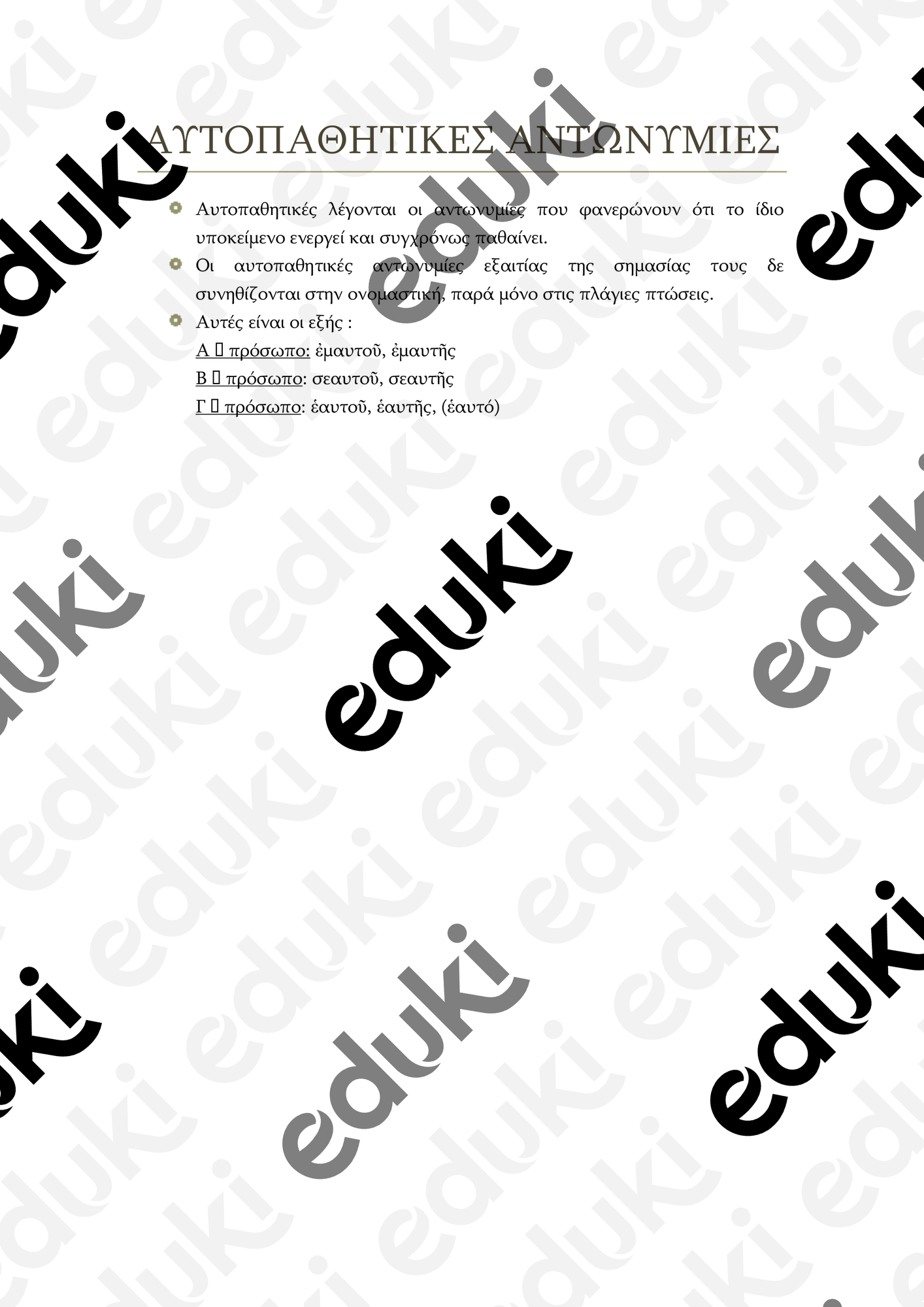 ΑΡΧΑΙΑ Γ ΓΥΜΝΑΣΙΟΥ ΕΝΟΤΗΤΑ 8 ΠΛΗΡΕΣ ΥΛΙΚΟ - Εκπαιδευτικό υλικό για το ...