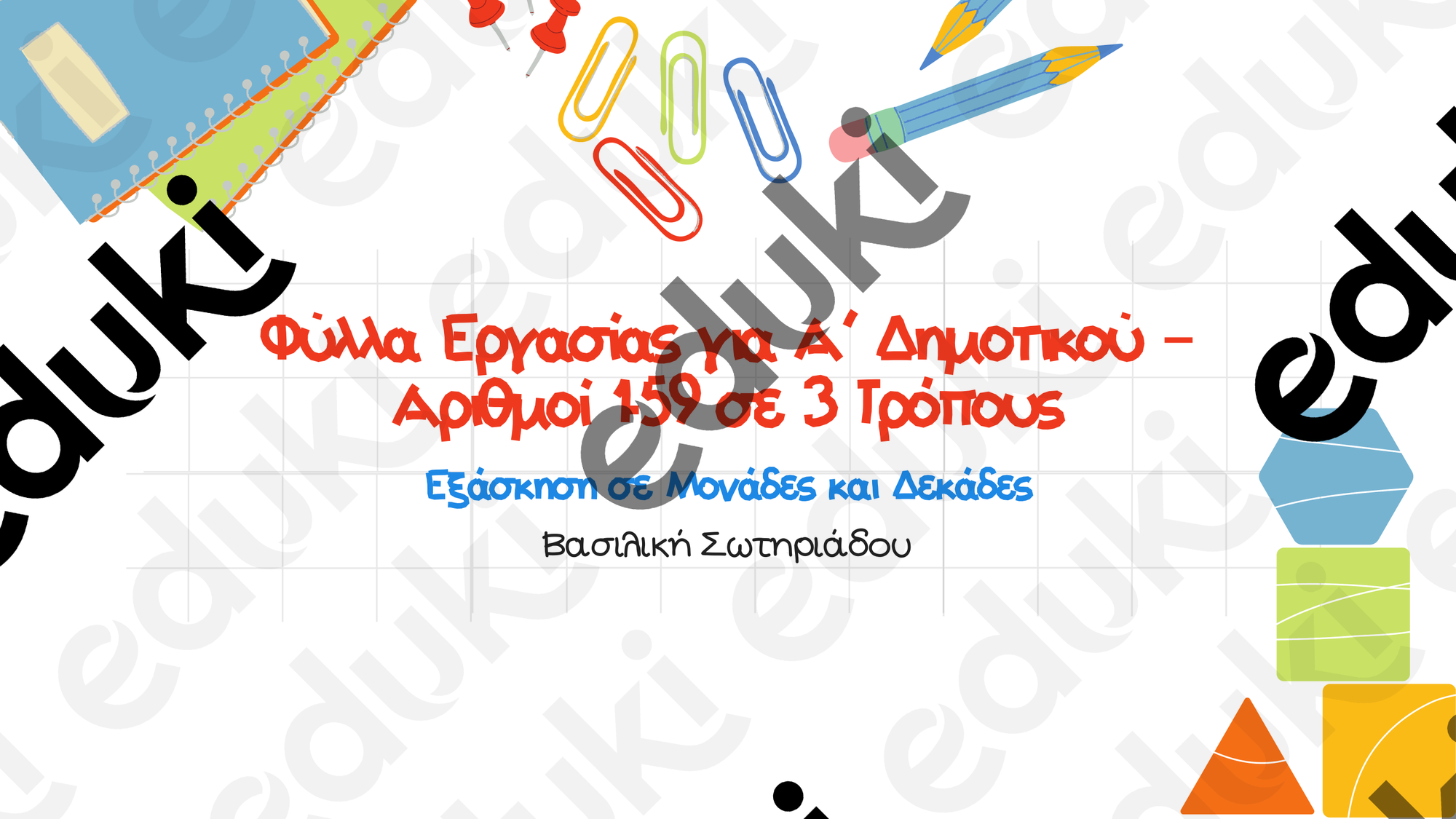 ΕΞΑΣΚΗΣΗ ΣΤΙΣ ΔΕΚΑΔΕΣ ΜΟΝΑΔΕΣ με Τρεις Τρόπους - Εκπαιδευτικό υλικό για ...