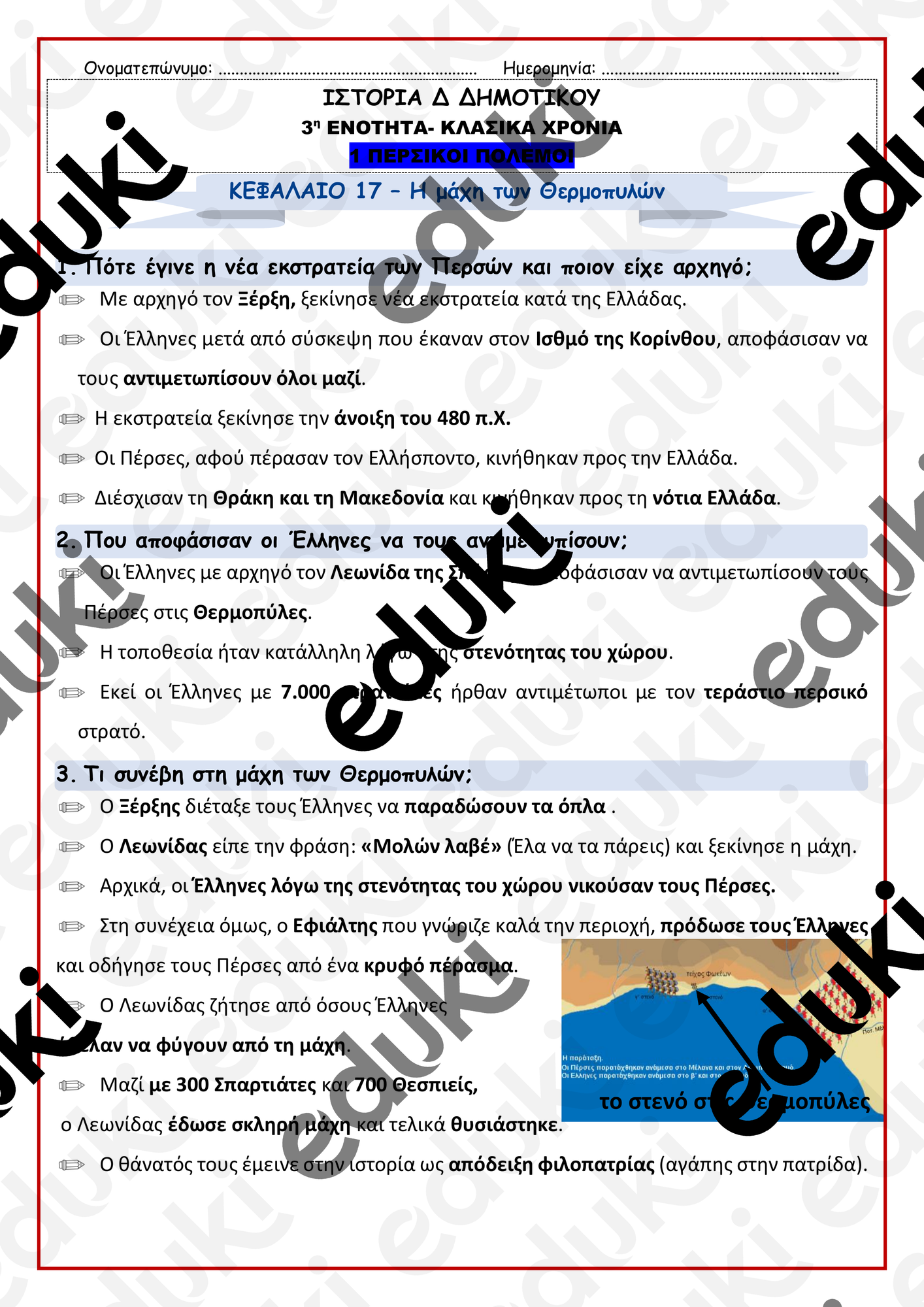 Οι Περσικοί Πόλεμοι: Κεφάλαια 15-19🏺⚔️ (ΙΣΤΟΡΙΑ Δ ΤΑΞΗΣ) - Εκπαιδευτικό ...