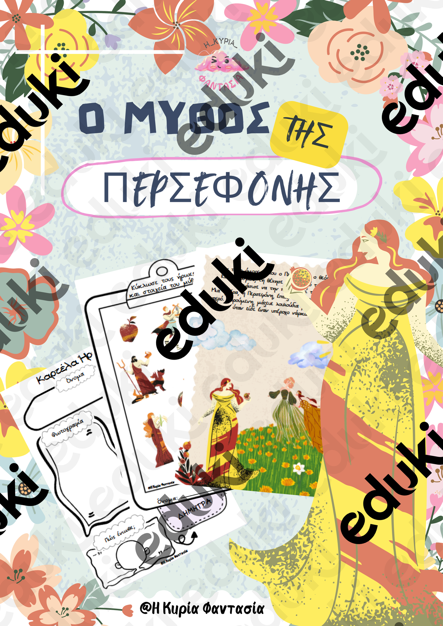 Ο Μυθος της Περσεφόνης- Εποπτικό υλικό και Φύλλα Εργασίας ...