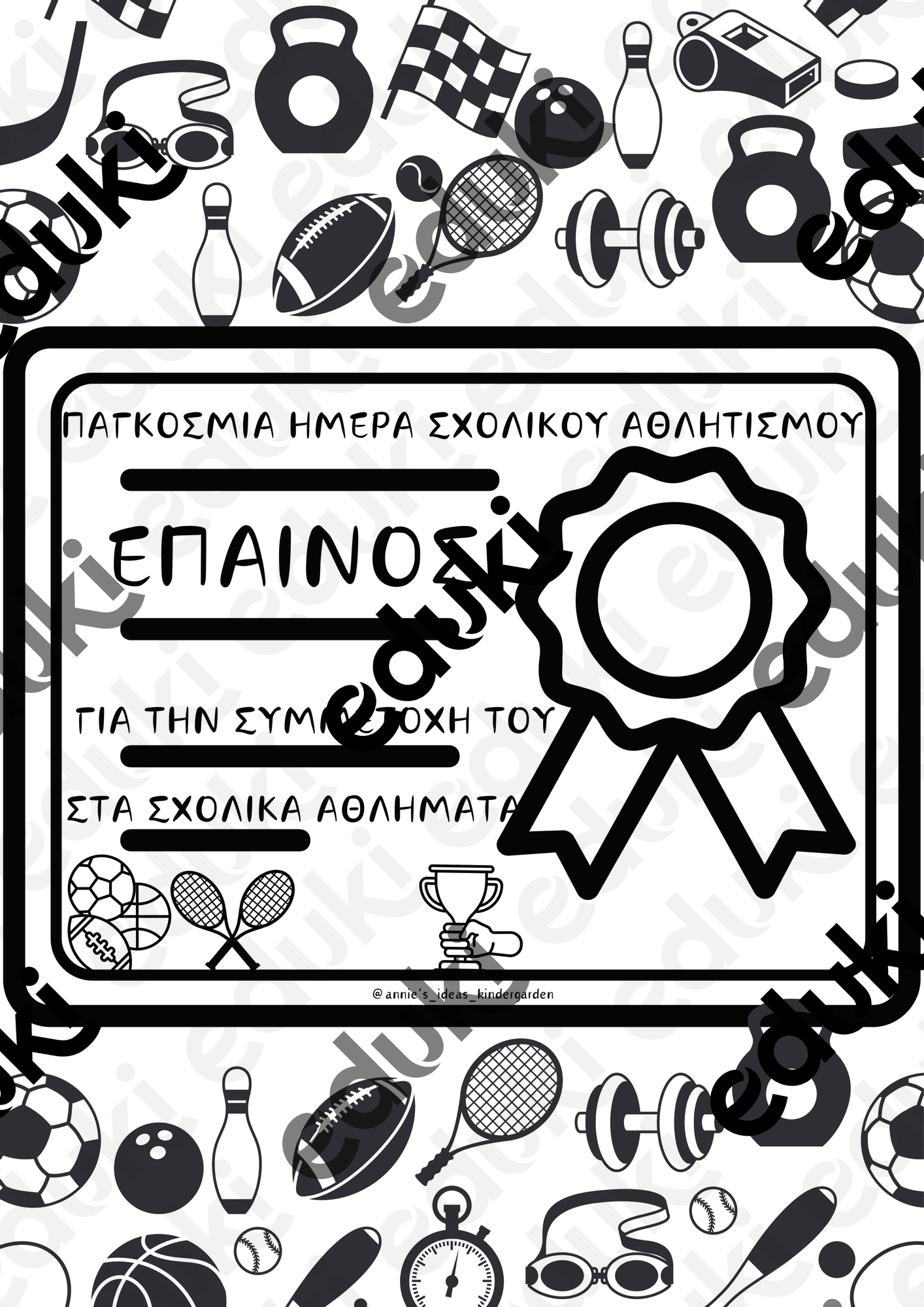 ΕΠΑΙΝΟΣ - ΒΡΑΒΕΙΟ ΠΑΓΚΟΣΜΙΑ ΗΜΕΡΑ ΣΧΟΛΙΚΟΥ ΑΘΛΗΤΙΣΜΟΥ - Εκπαιδευτικό ...
