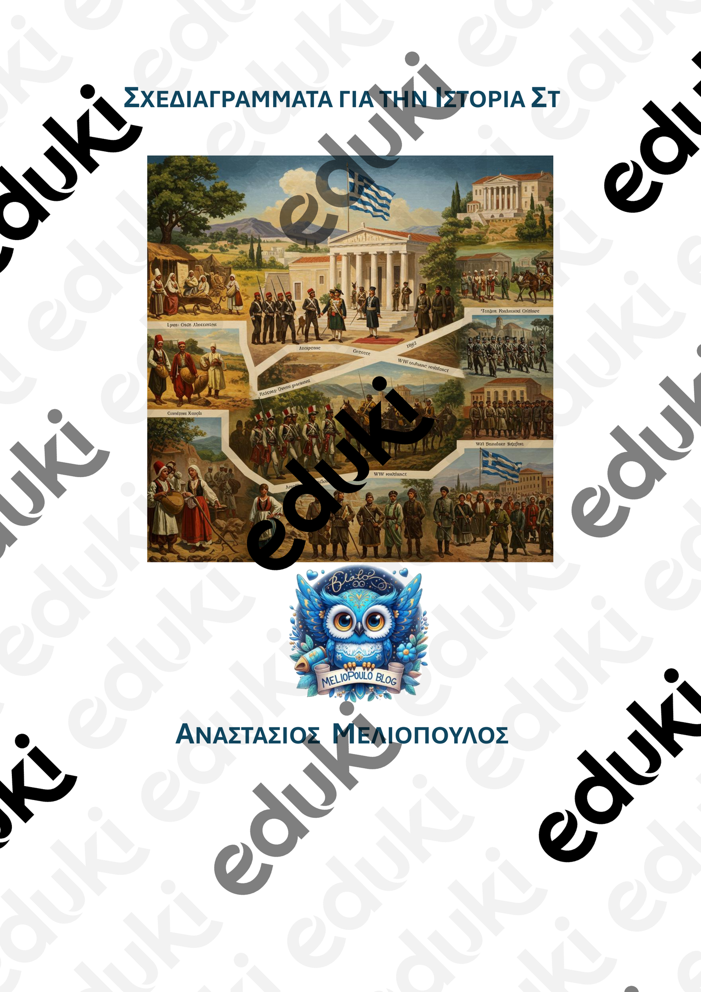 Ιστορία ΣΤ’ – Σχεδιαγράμματα με QR Quiz & Ηλεκτρονικά Διαγράμματα ...