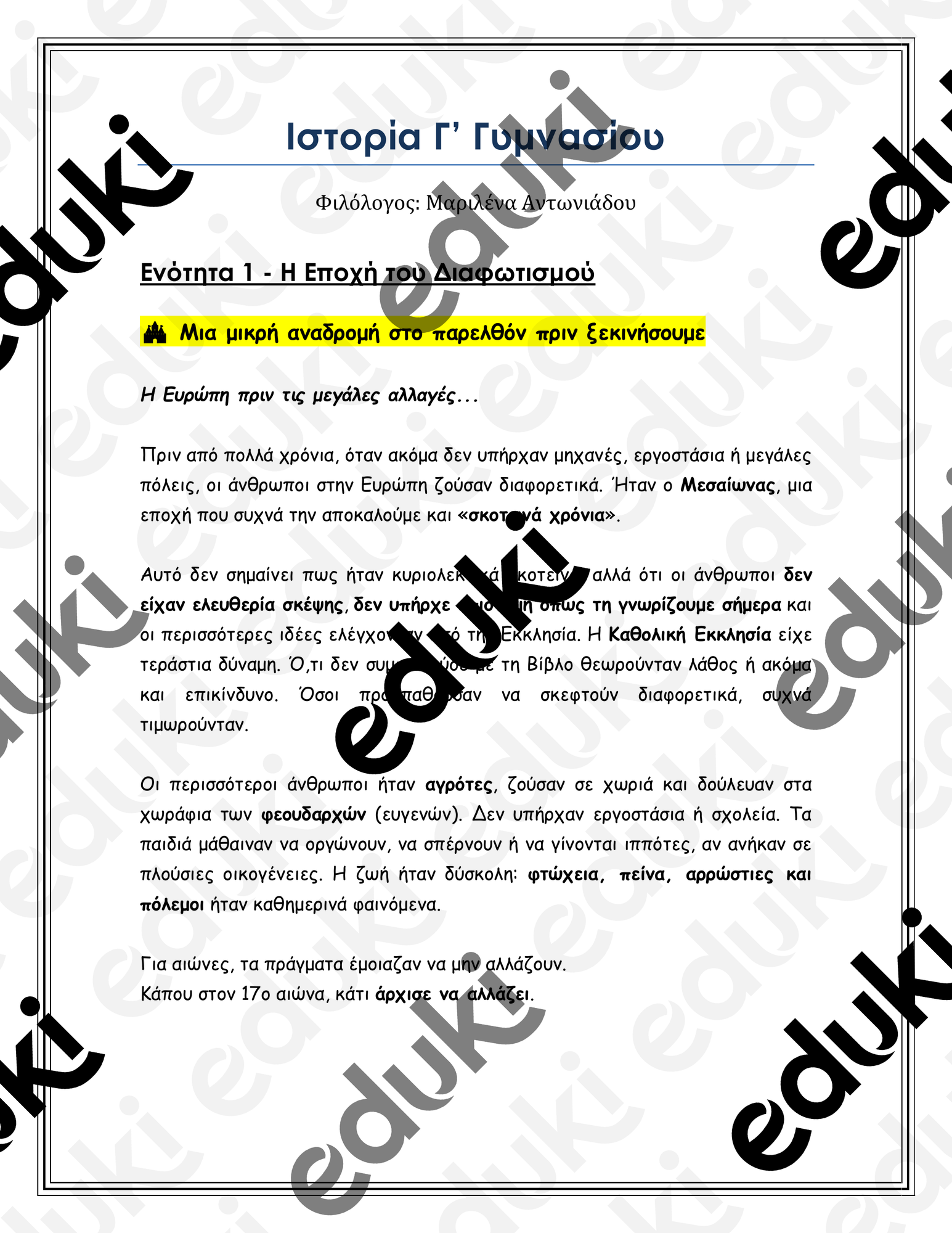 ΕΠΟΧΗ ΤΟΥ ΔΙΑΦΩΤΙΣΜΟΥ - ΣΗΜΕΙΩΣΕΙΣ ΙΣΤΟΡΙΑ Γ ΓΥΜΝΑΣΙΟΥ - Εκπαιδευτικό ...