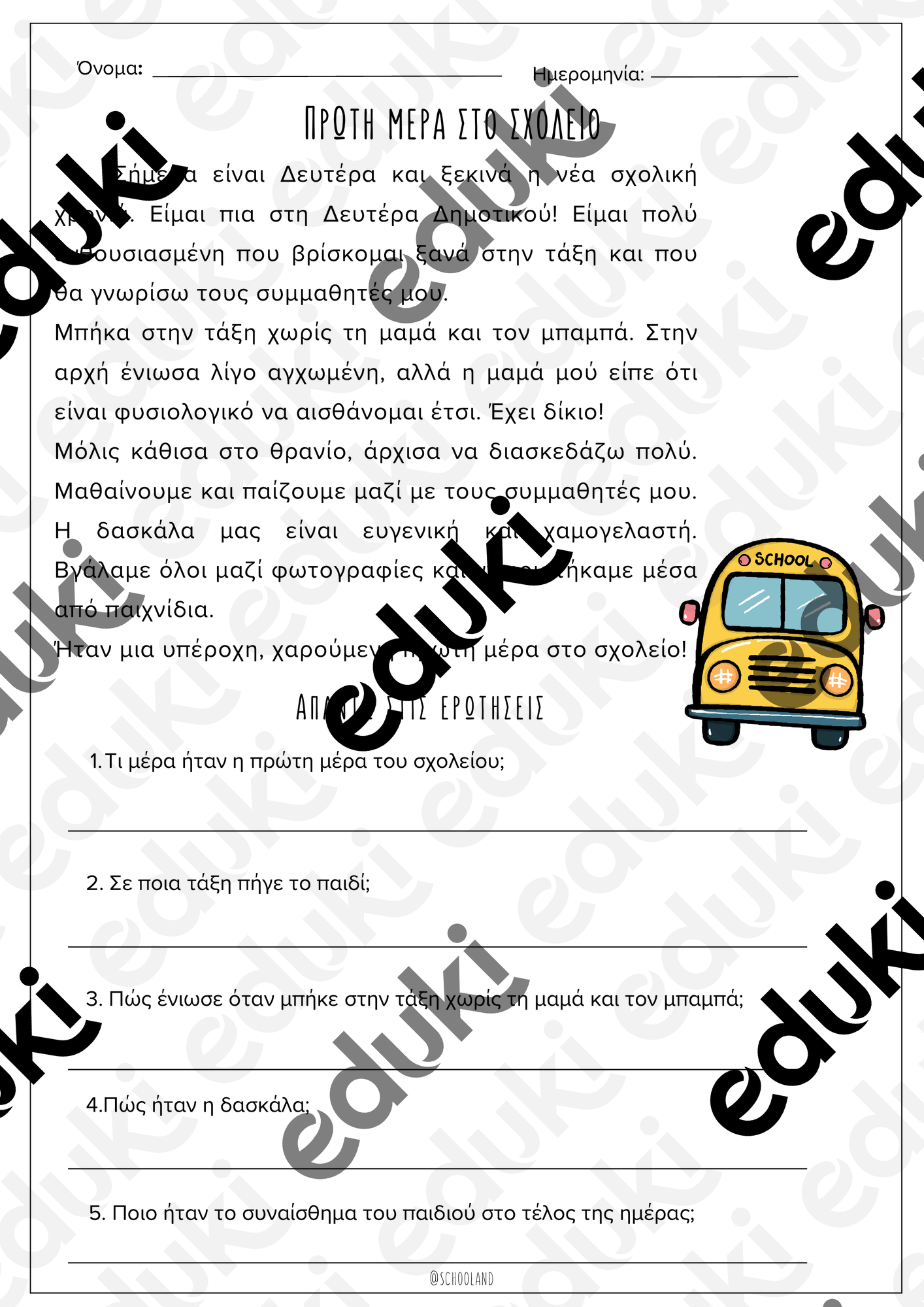 Κείμενα Αναγνωστικής Ικανότητας - Εκπαιδευτικό υλικό για το μάθημα