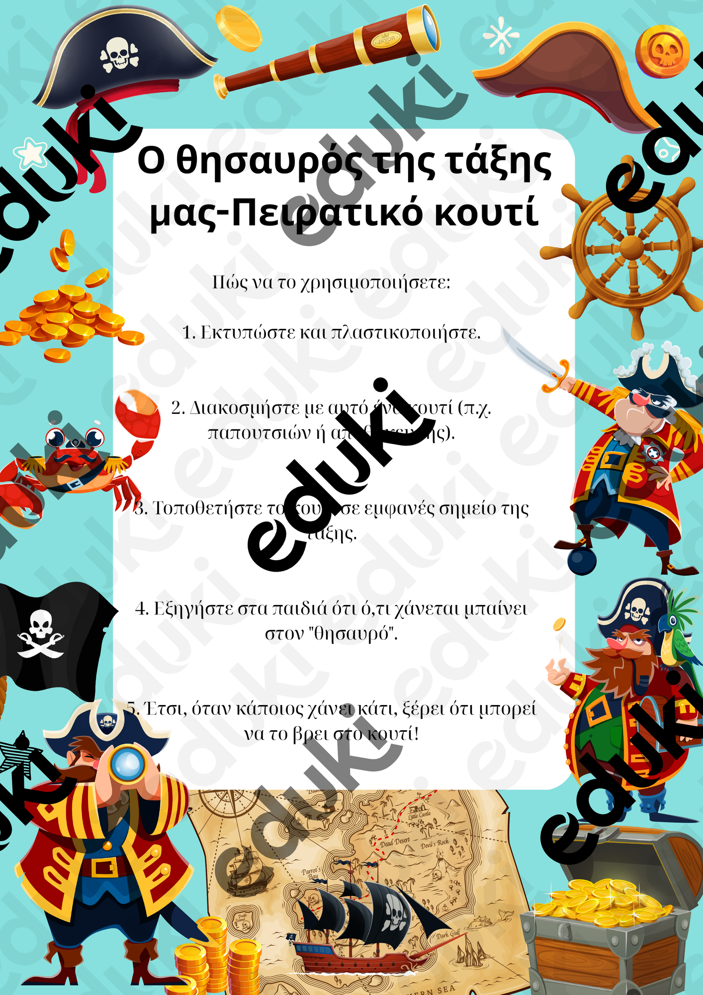 Θησαυρός της Τάξης – ΠΕΙΡΑΤΙΚΟ ΚΟΥΤΙ - Εκπαιδευτικό υλικό για το μάθημα