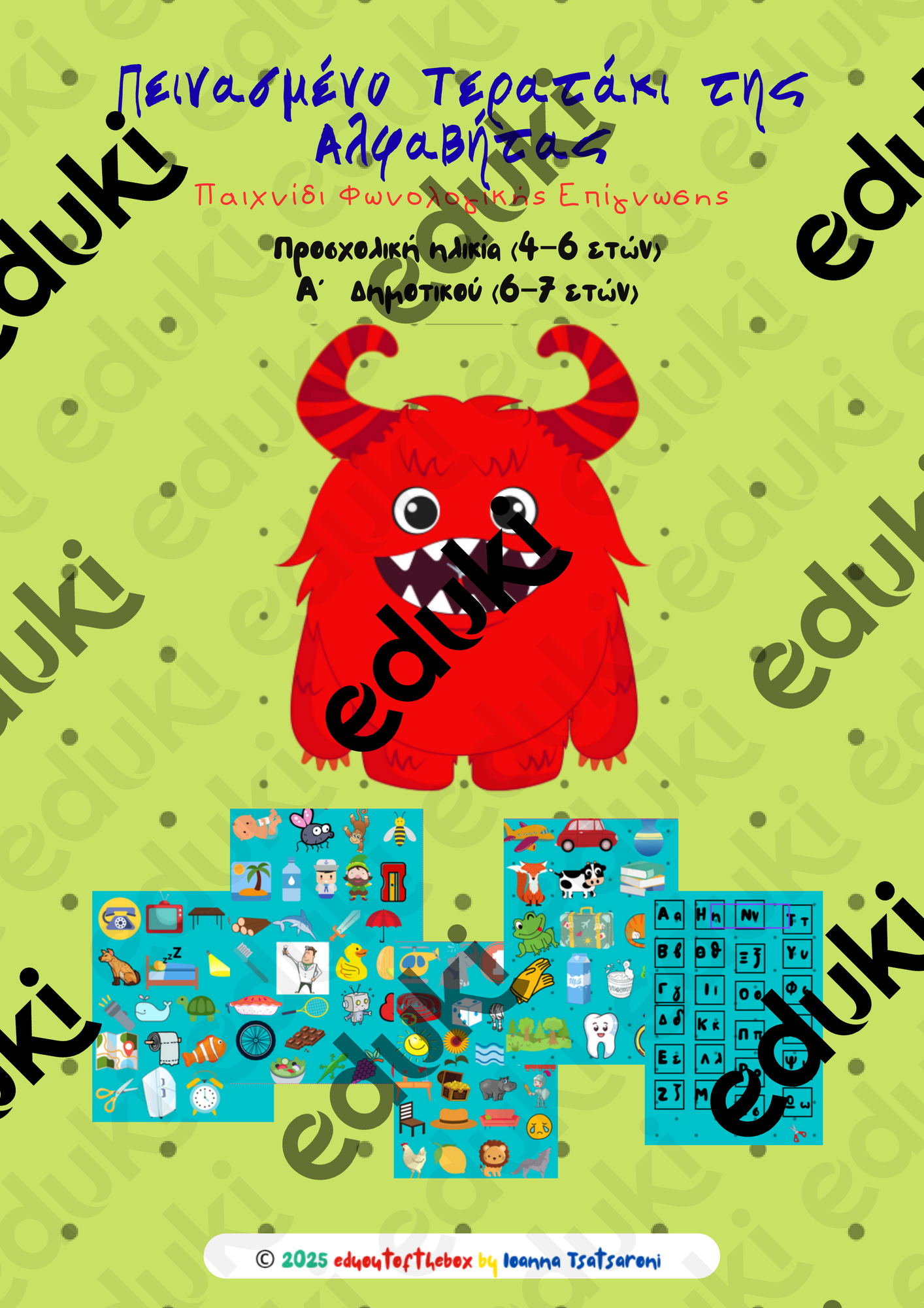 Πεινασμένο Τερατάκι της Αλφαβήτας- Φωνολογική Επίγνωση - Εκπαιδευτικό ...