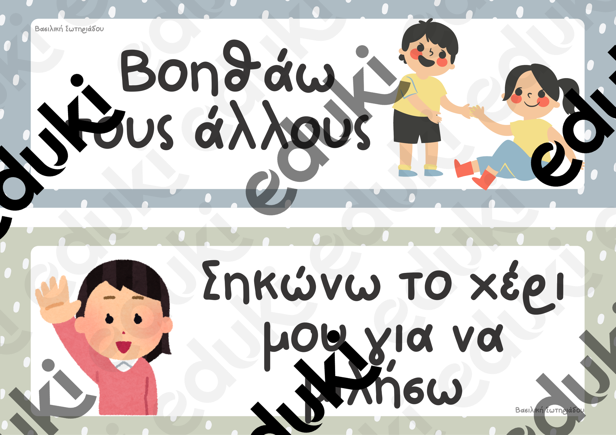 Κανόνες τάξης - Εκπαιδευτικό υλικό για το μάθημα