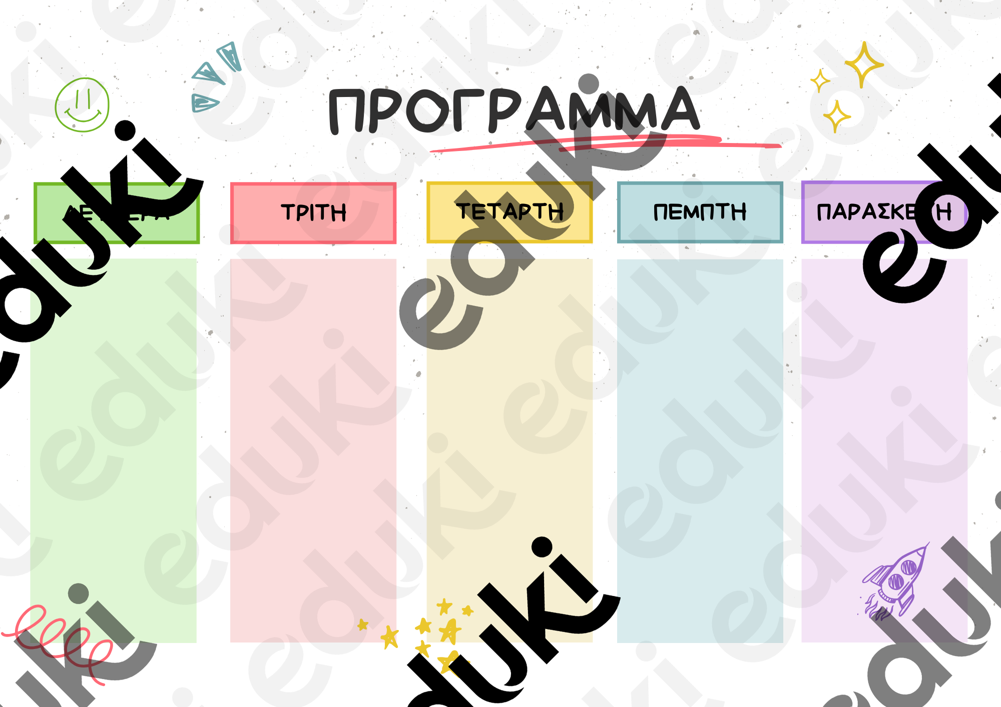 Προγραμμα Μαθημάτων - Εκπαιδευτικό υλικό για το μάθημα