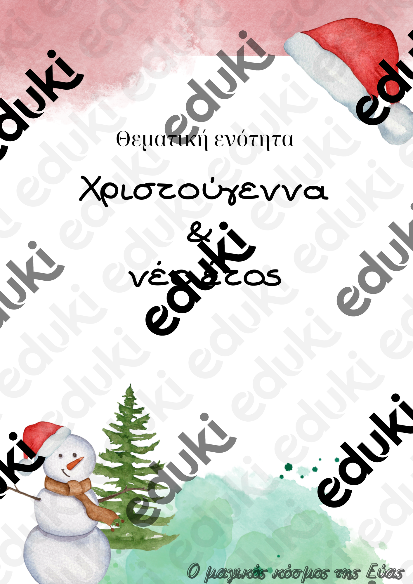 Εξώφυλλο για τα Χριστούγεννα & παιχνίδι Μπουγάδα Άγιου Βασίλη ...