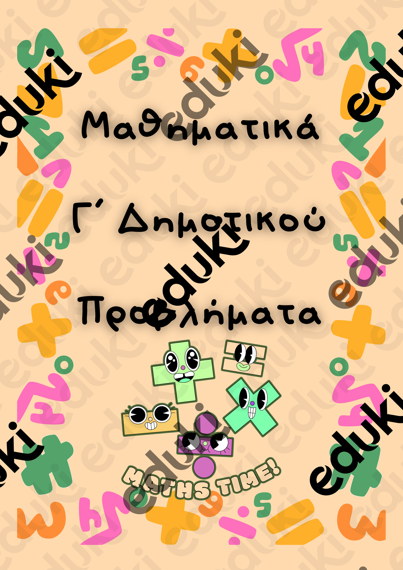 Μαθηματικά Γ΄ Δημοτικού Προβλήματα (Κάρτες) - Εκπαιδευτικό υλικό για το ...