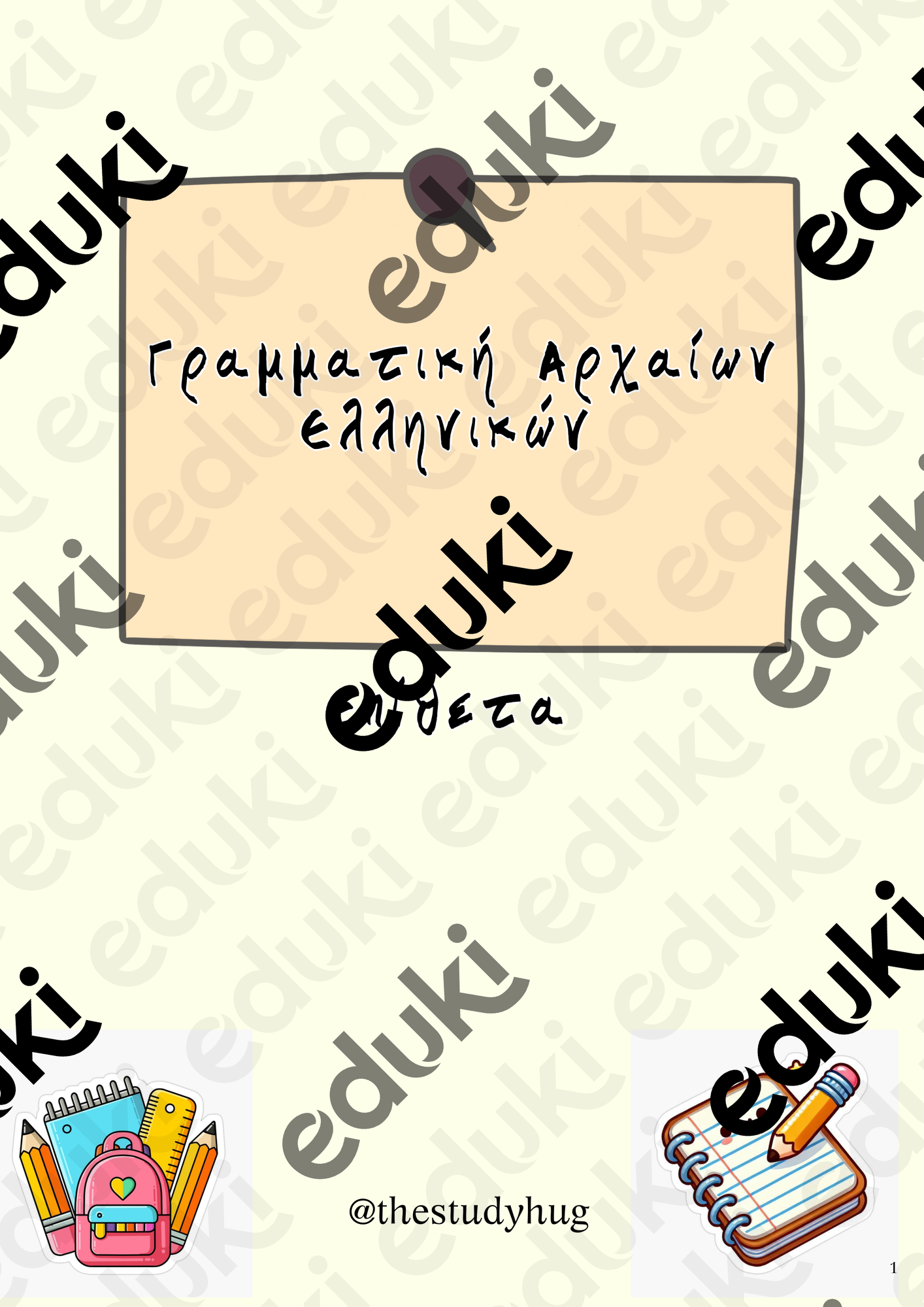 Επίθετα Γραμματική - Εκπαιδευτικό υλικό για το μάθημα