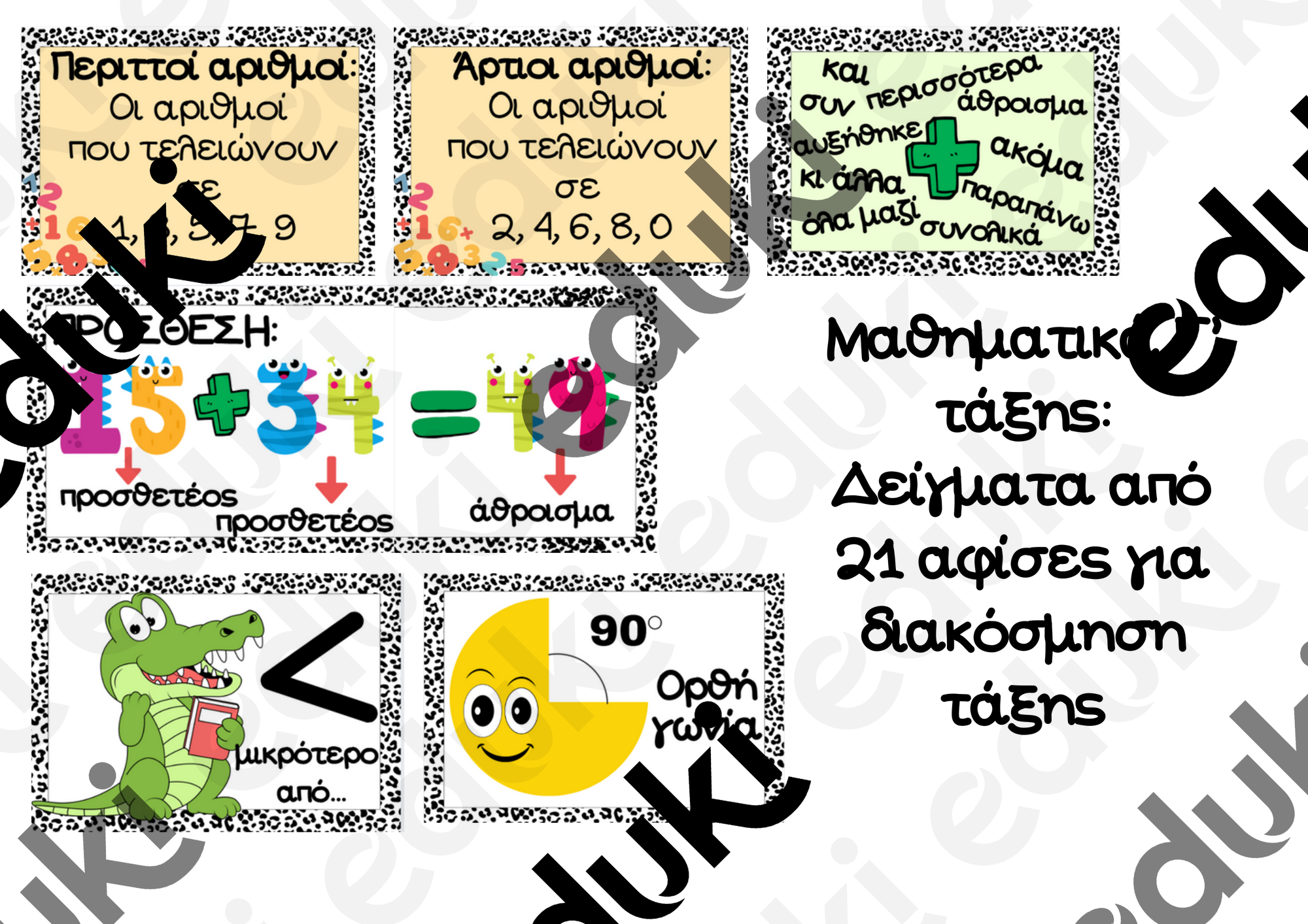 Μαθηματικά Γ' τάξη_Αφίσες1 - Εκπαιδευτικό υλικό για το μάθημα