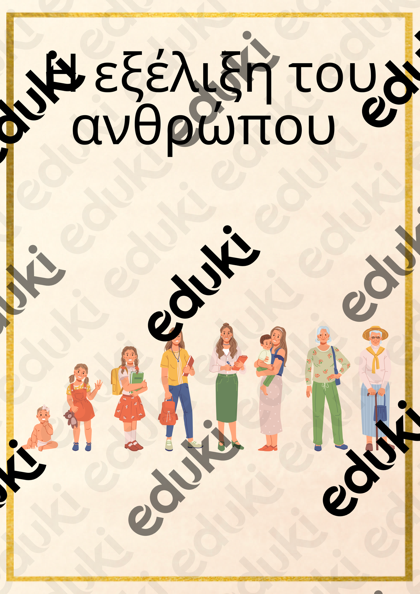 Σωμα-1. - Εκπαιδευτικό υλικό για το μάθημα