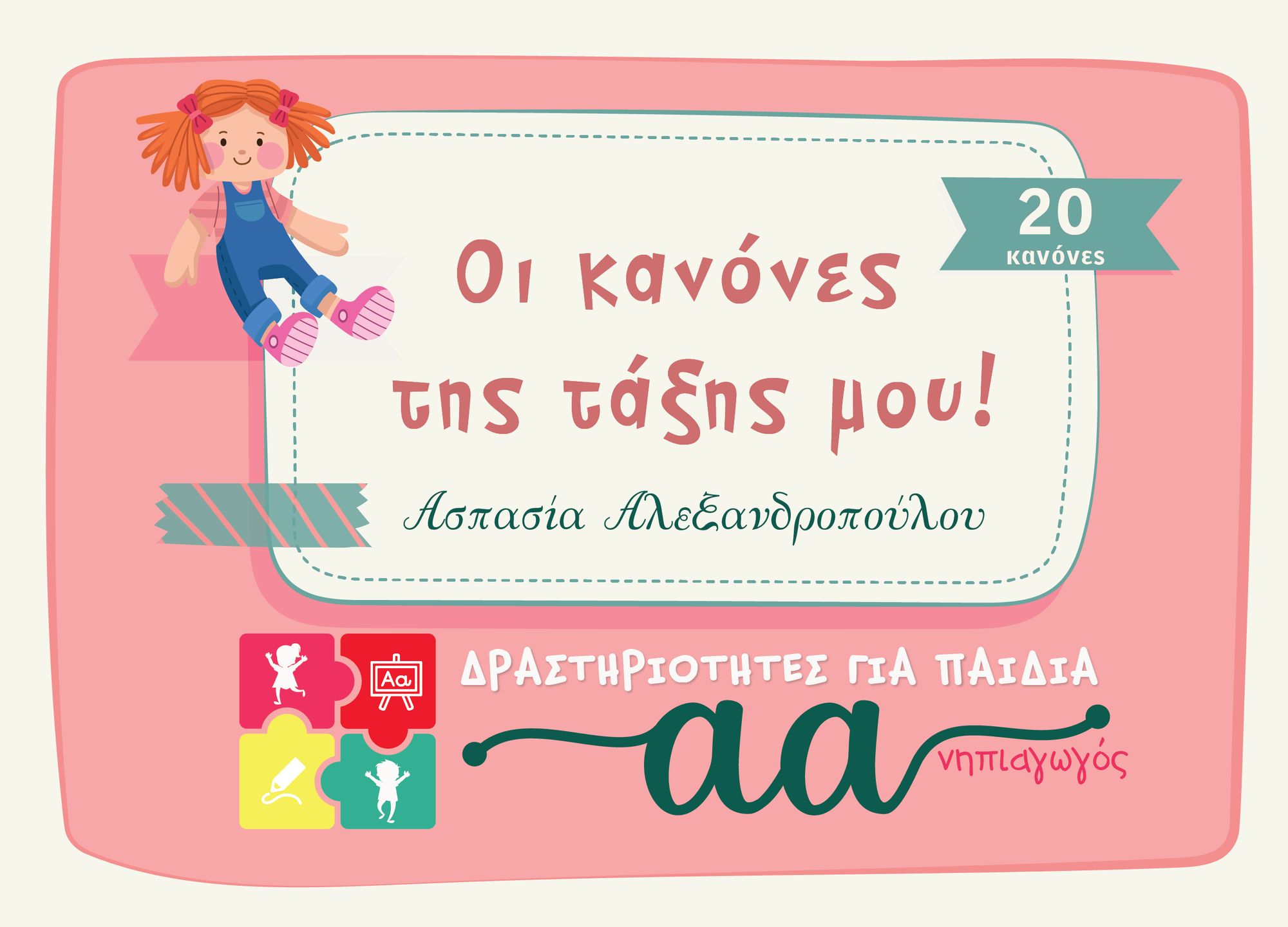 ΚΑΝΟΝΕΣ ΤΑΞΗΣ-01 - Εκπαιδευτικό υλικό για το μάθημα