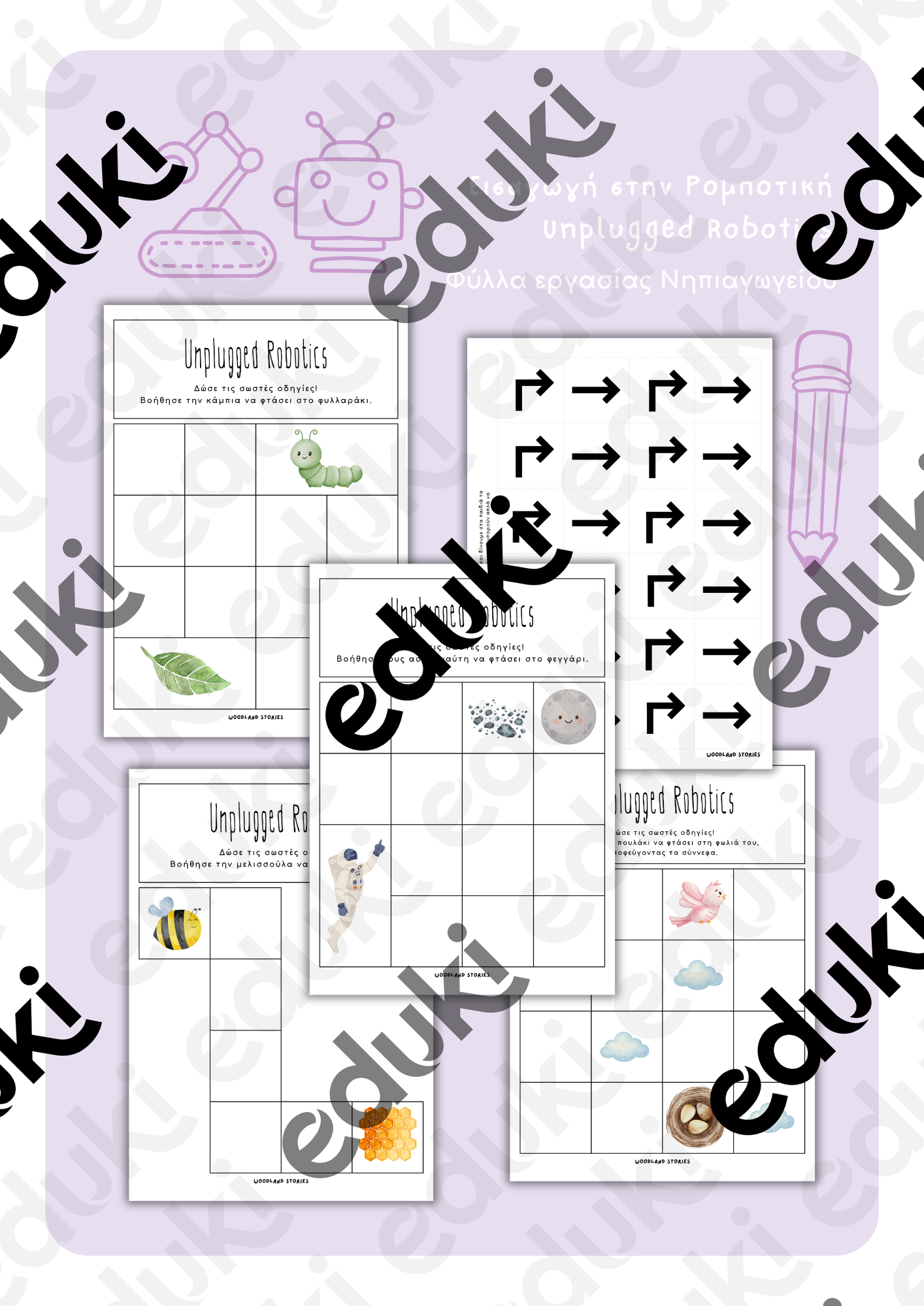 Εισαγωγή στην Ρομποτική: Unplugged Robotics - Εκπαιδευτικό υλικό για τα ...