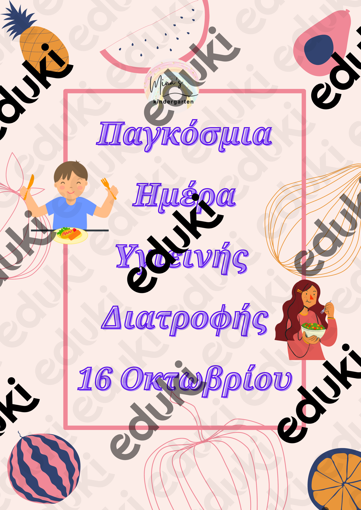 ΔΙΑΤΡΟΦΗ-ΟΜΑΔΕΣ ΤΡΟΦΙΜΩΝ-ΠΥΡΑΜΙΔΑ ΔΙΑΤΡΟΦΗΣ - Εκπαιδευτικό υλικό για το ...