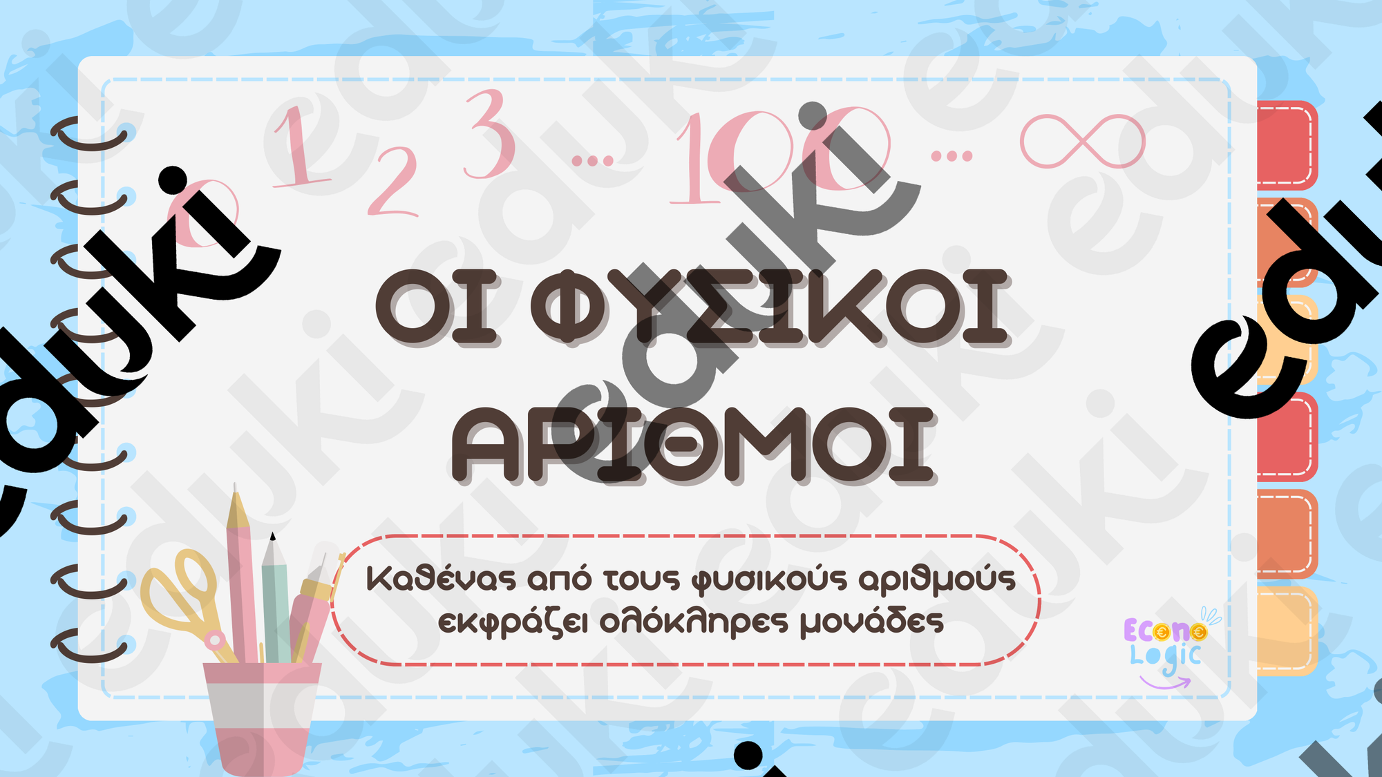 Πακέτο Παρουσίασης - Σημειώσεις | Μαθηματικά Ε' Δημοτικού ...