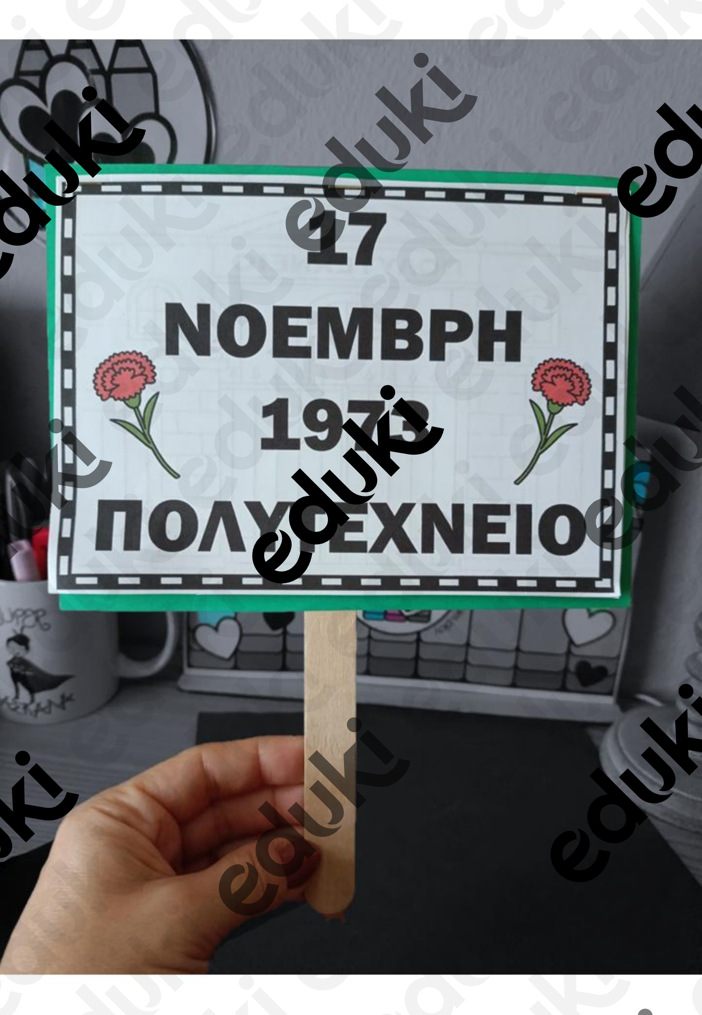 Κατασκευή Πλακάτ για το Πολυτεχνείο - Εκπαιδευτικό υλικό για το μάθημα