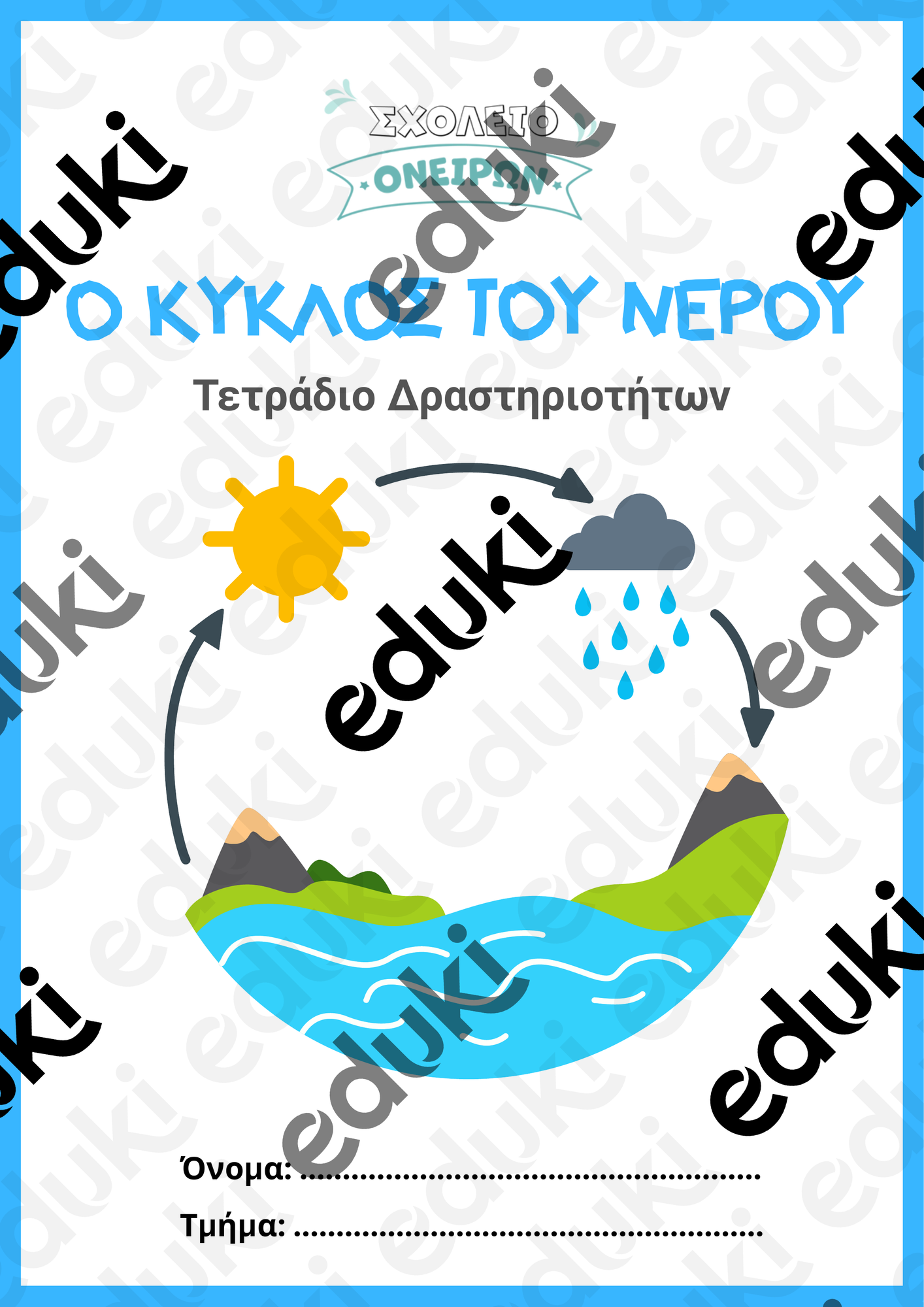 Τετράδιο Δραστηριοτήτων Ο ΚΥΚΛΟΣ ΤΟΥ ΝΕΡΟΥ - Εκπαιδευτικό υλικό για το ...