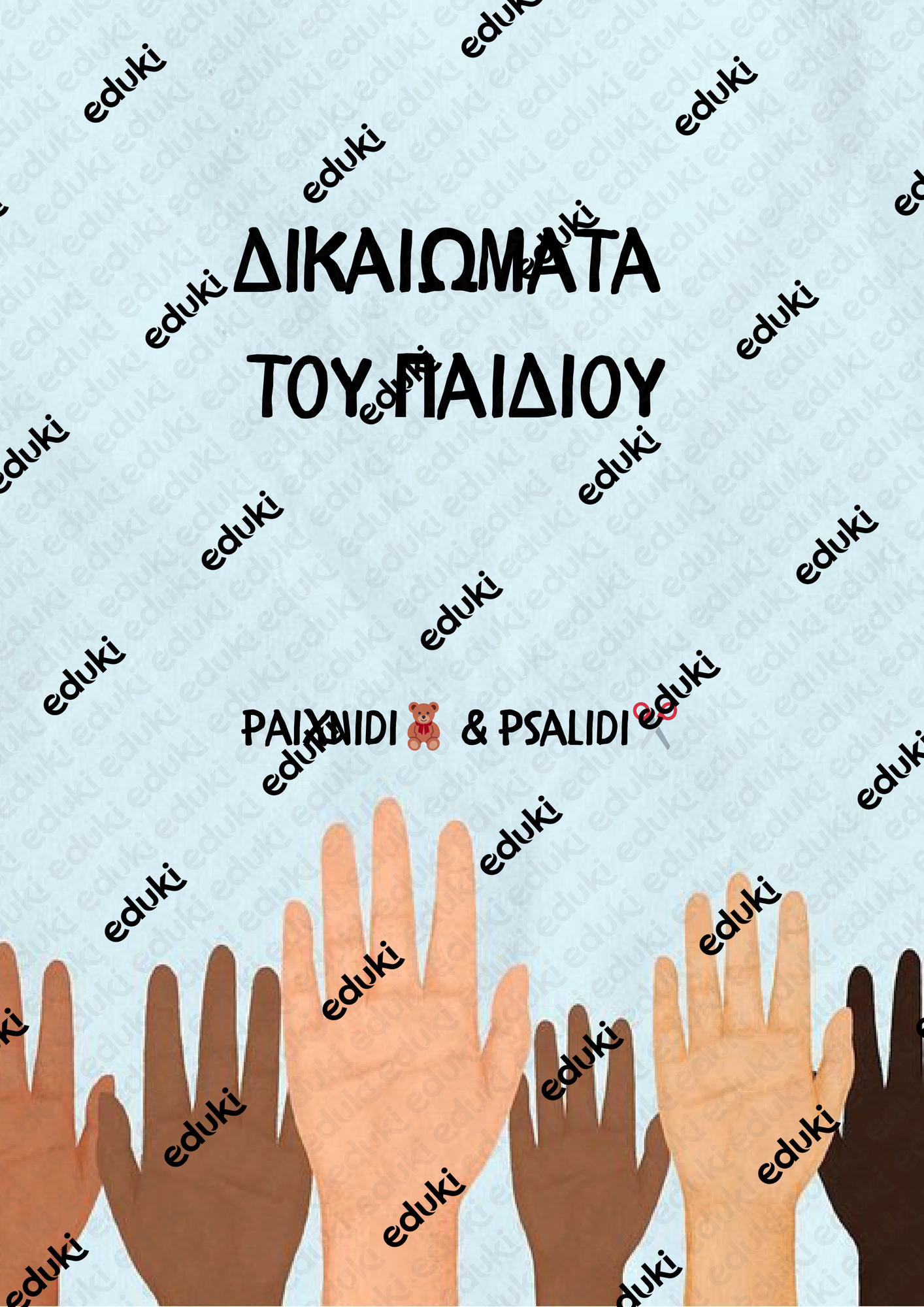 Δικαιώματα του Παιδιού - Υλικό, Παιχνίδια & Φύλλα Εργασίας ...