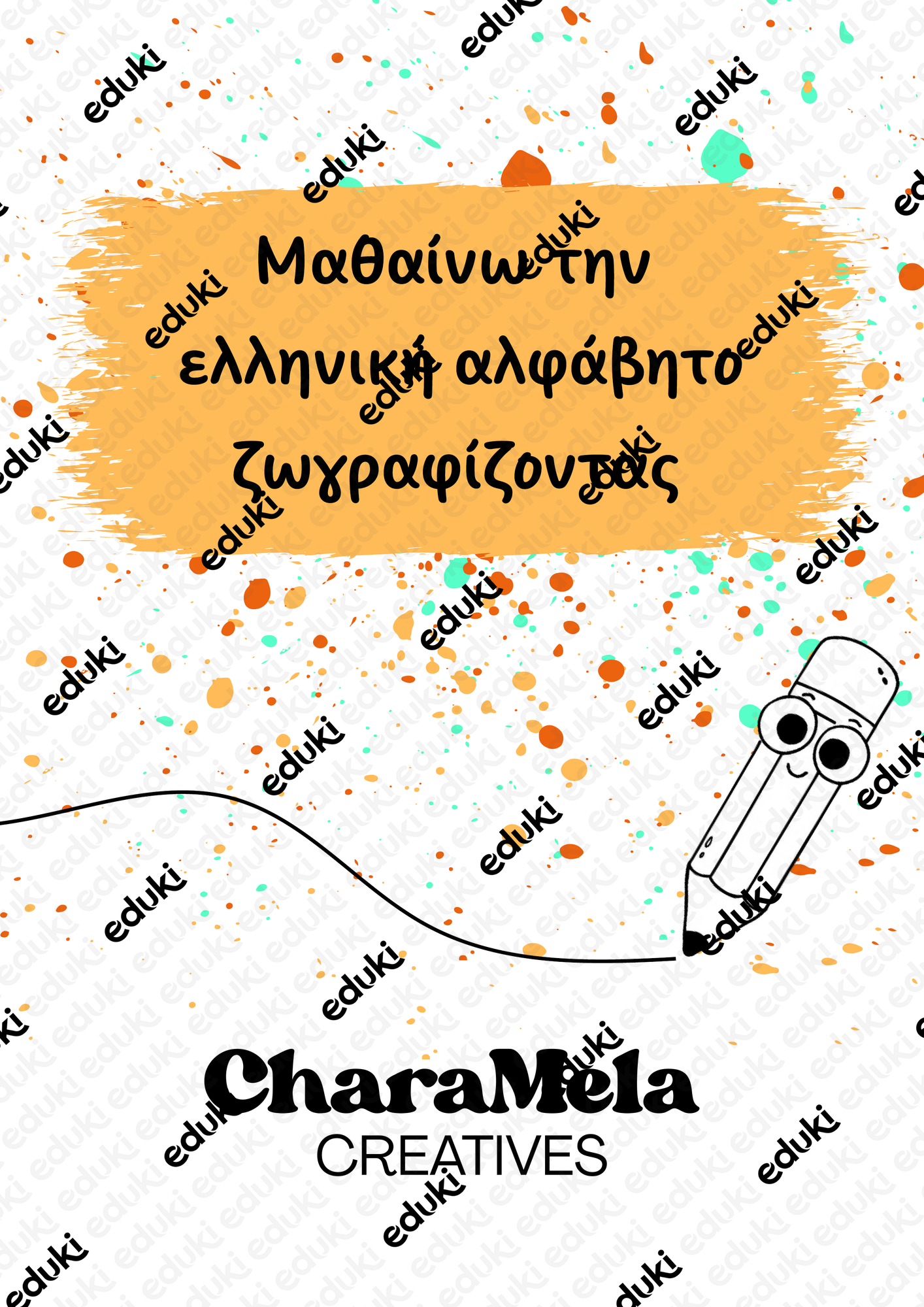 Greek Alphabet Learning Printable - Εκπαιδευτικό υλικό για το μάθημα