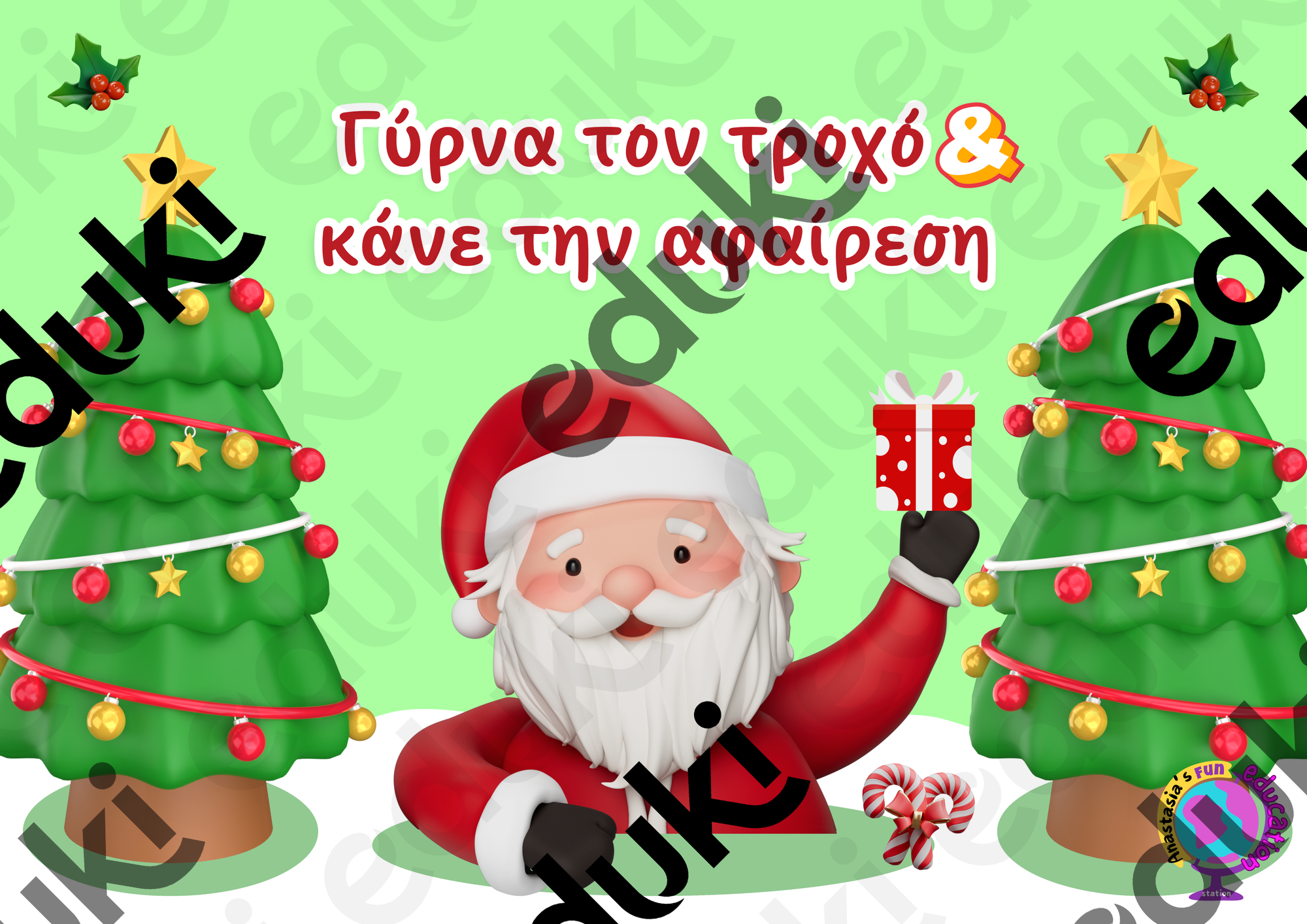 ΜΑΘΗΜΑΤΙΚΑ ΓΥΡΝΑ ΤΟΝ ΤΡΟΧΟ ΚΑΙ ΚΑΝΕ ΤΗΝ ΑΦΑΙΡΕΣΗ - Εκπαιδευτικό υλικό ...