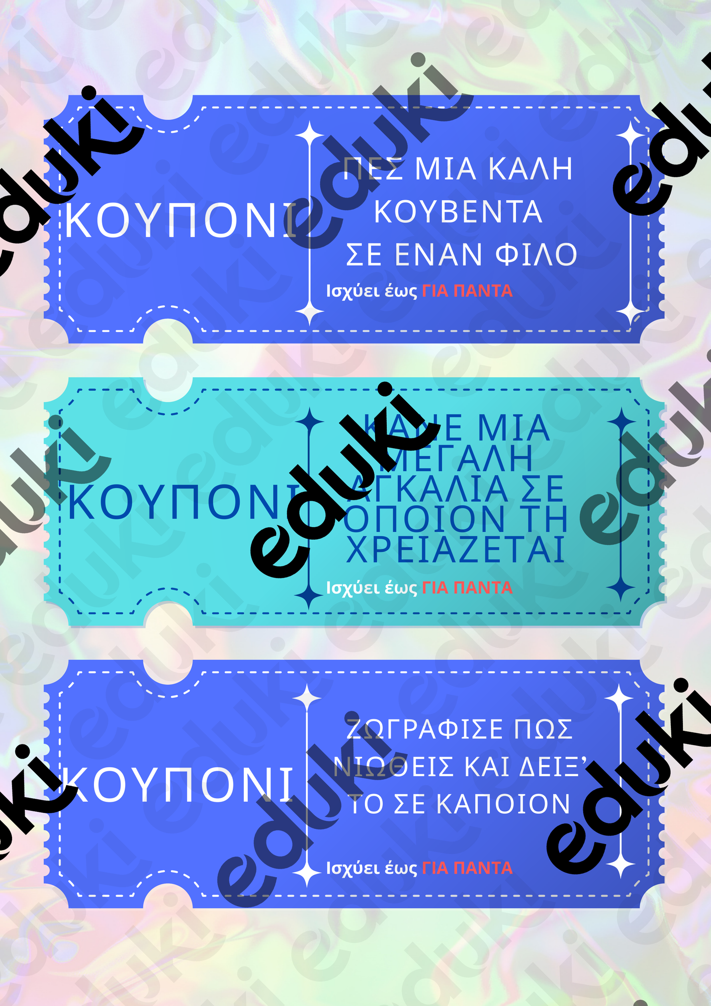 ΚΟΥΠΟΝΙΑ ΣΥΝΑΙΣΘΗΜΑΤΩΝ - Εκπαιδευτικό υλικό για το μάθημα