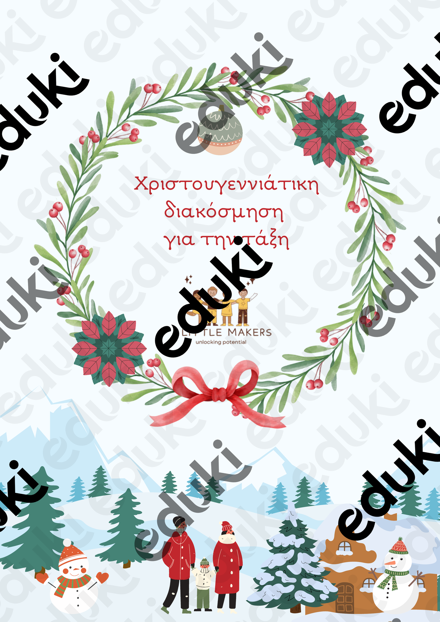 Χριστουγεννιάτικη διακόσμηση τάξης! - Εκπαιδευτικό υλικό για το μάθημα