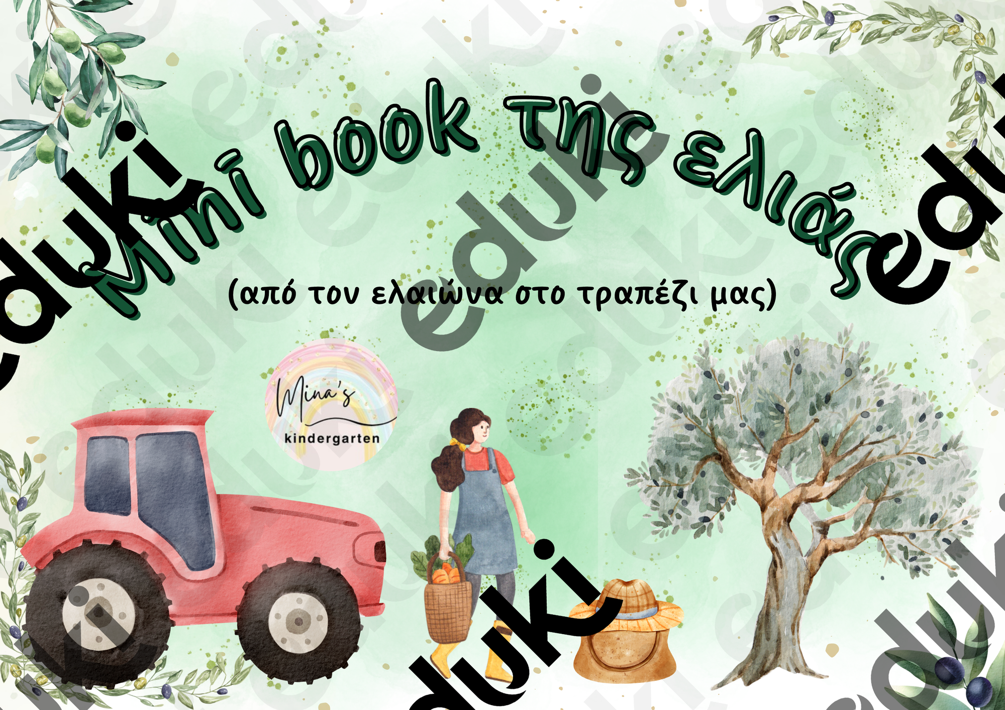 MINI book ΓΙΑ ΤΗΝ ΕΛΙΑ - Εκπαιδευτικό υλικό για το μάθημα