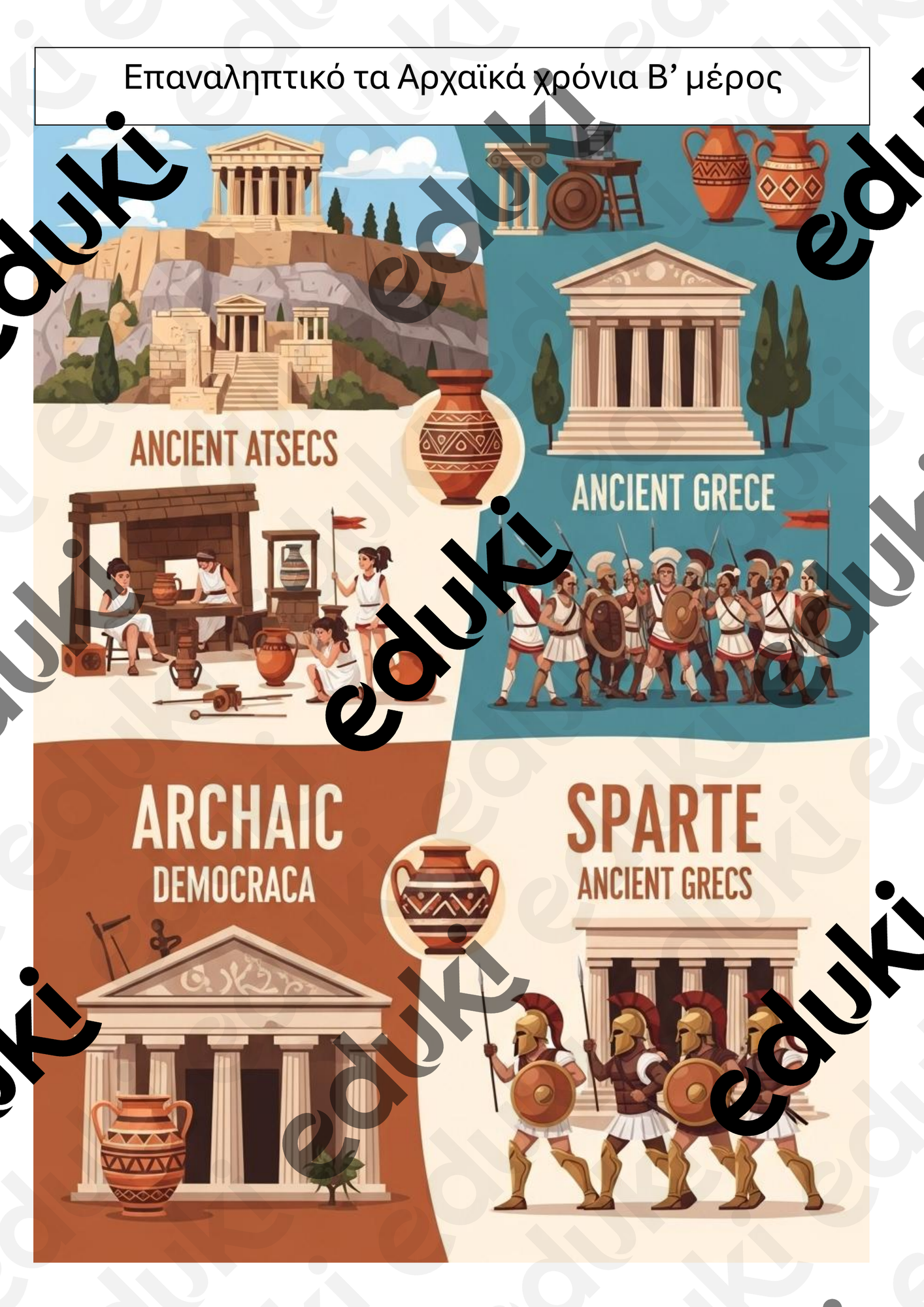 Επαναληπτικό Αρχαϊκά Χρόνια 2 - Αθήνα - Σπάρτη - Εκπαιδευτικό υλικό για ...