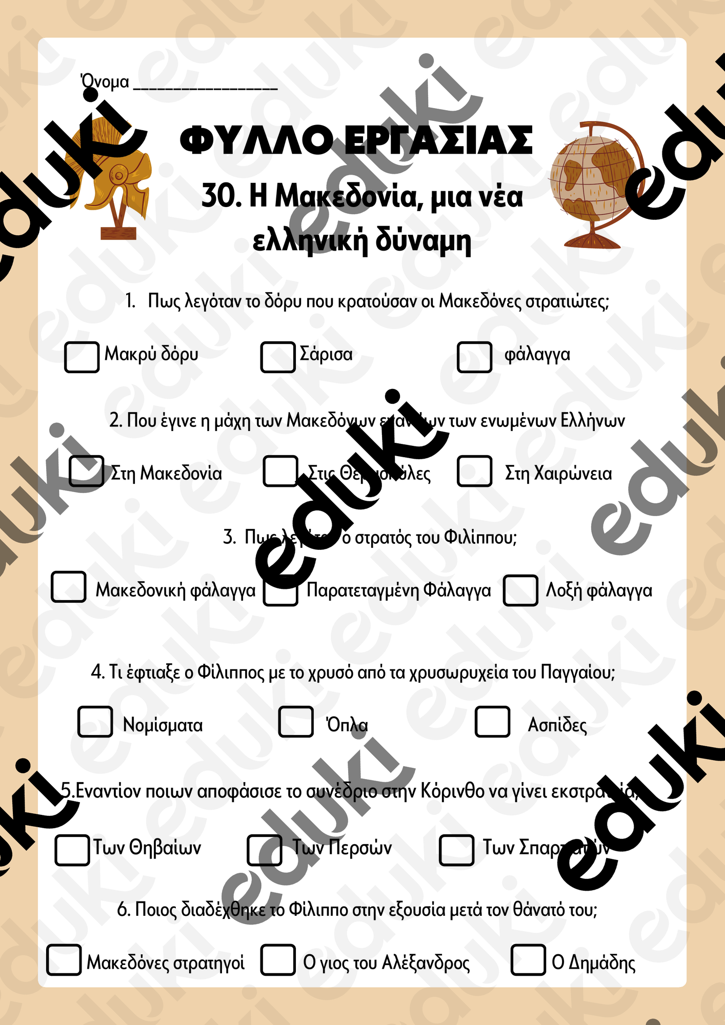 Φύλλο εργασίας: Ιστορία Δ δημορικού, κεφάλαιο 30 - Εκπαιδευτικό υλικό ...