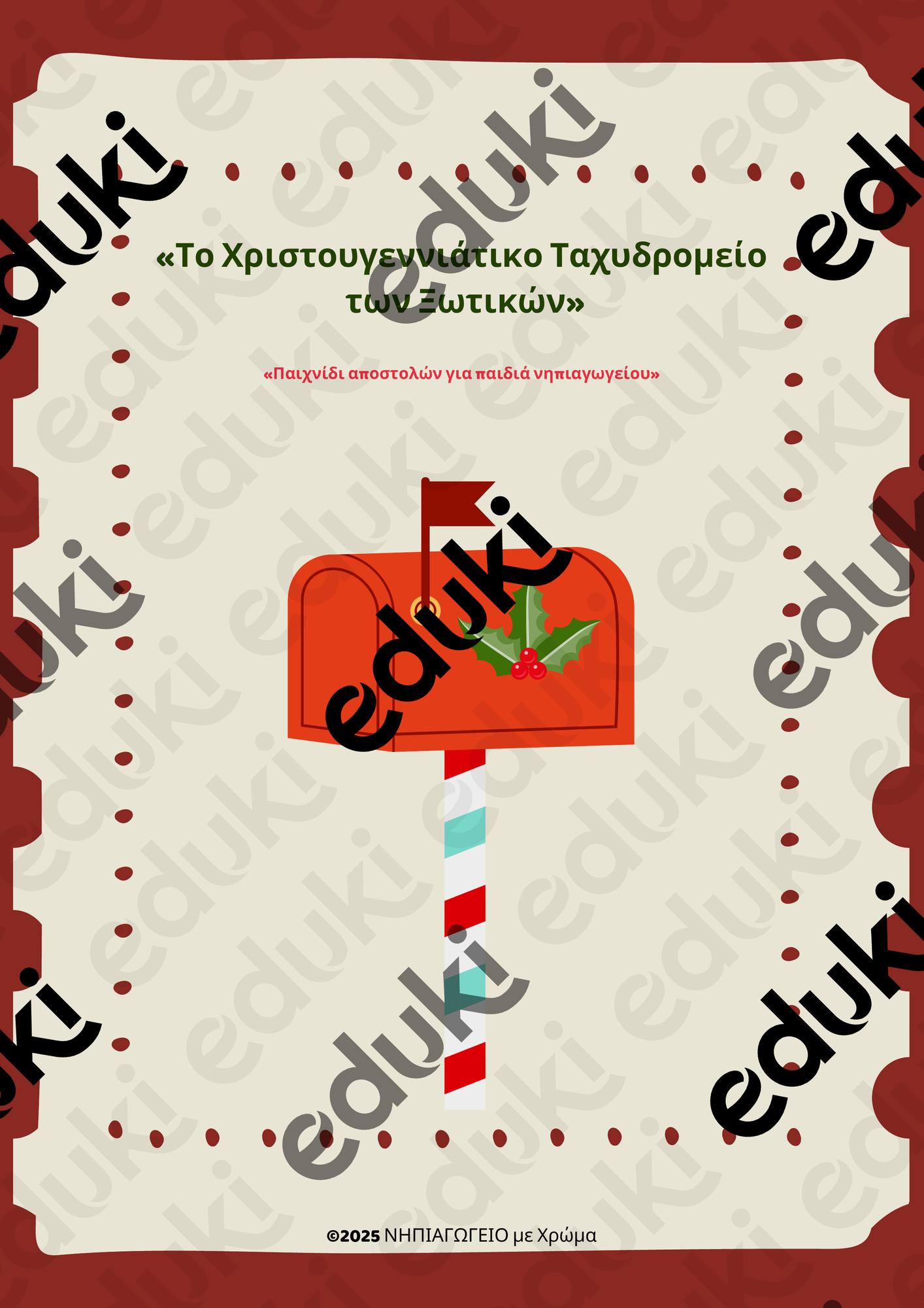 Το Χριστουγεννιάτικο Ταχυδρομείο των Ξωτικών 📬🎄 - Εκπαιδευτικό υλικό ...