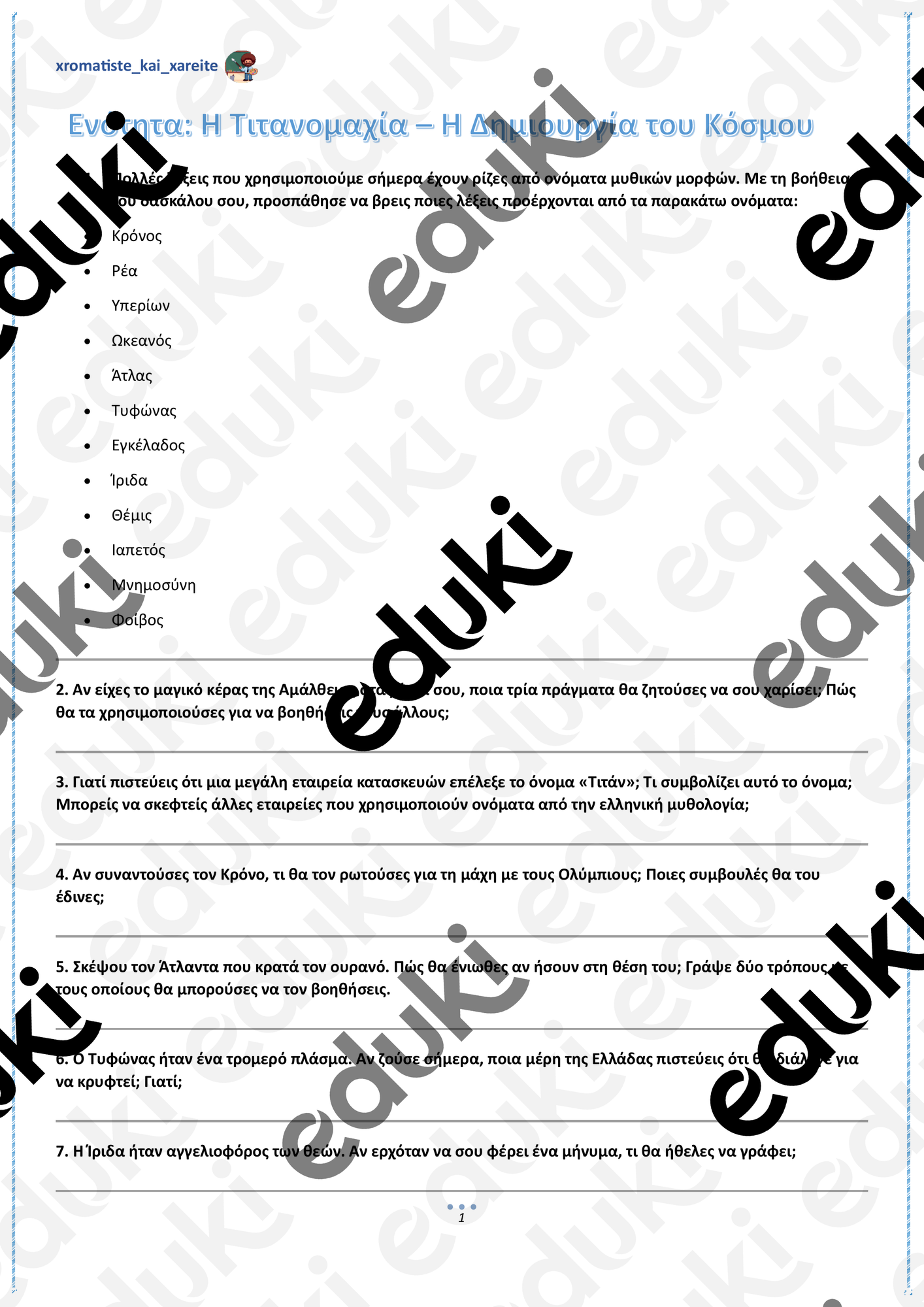 Συμπληρωματικό υλικό Ιστορίας Γ Δημοτικού - Εκπαιδευτικό υλικό για το ...