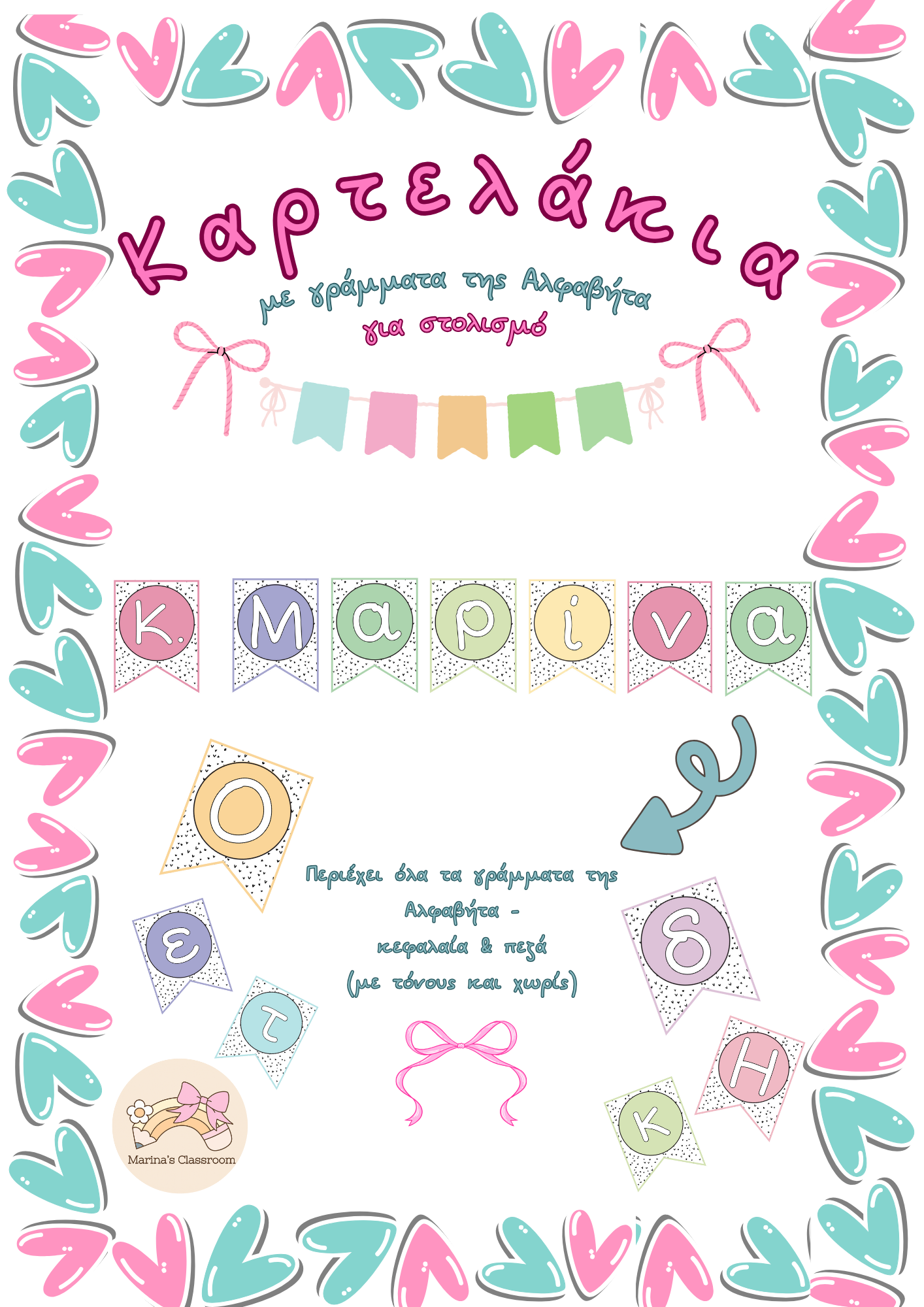 Καρτελάκια με γράμματα της Άλφαβήτα 🌸 - Εκπαιδευτικό υλικό για το μάθημα