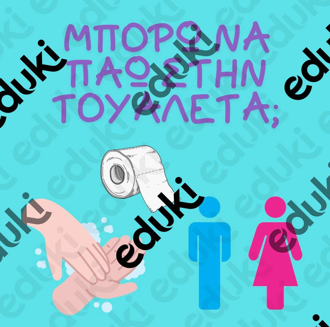Κάρτα για παιδιά δημοτικού - Εκπαιδευτικό υλικό για τα μαθήματα ...