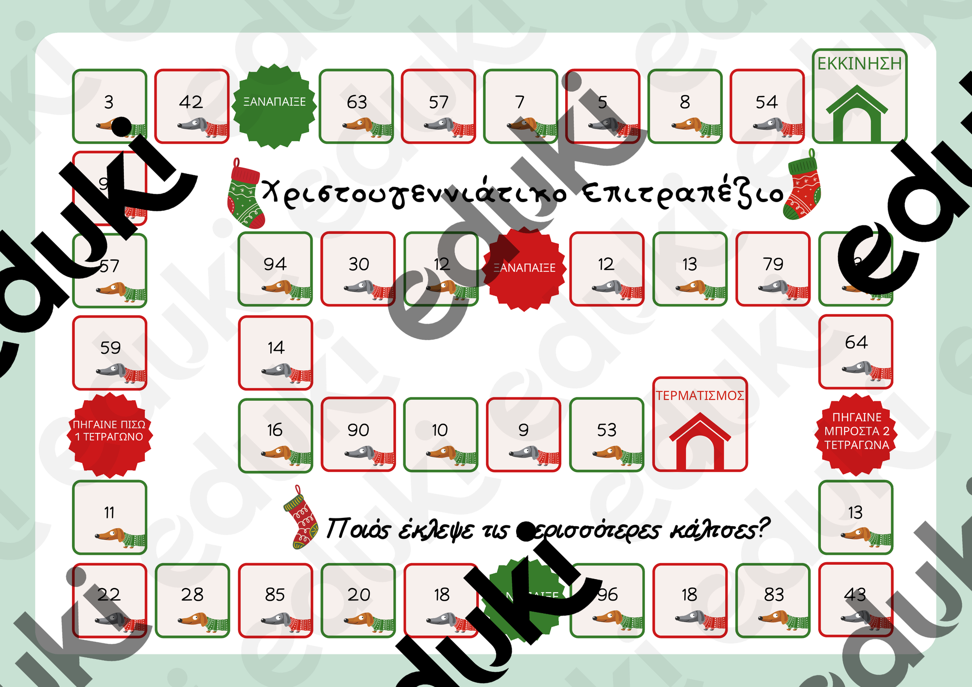 ΕΠΙΤΡΑΠΕΖΙΟ ΧΡΙΣΤΟΥΓΕΝΝΙΑΤΙΚΟ ΠΑΙΧΝΙΔΙ - Εκπαιδευτικό υλικό για το μάθημα