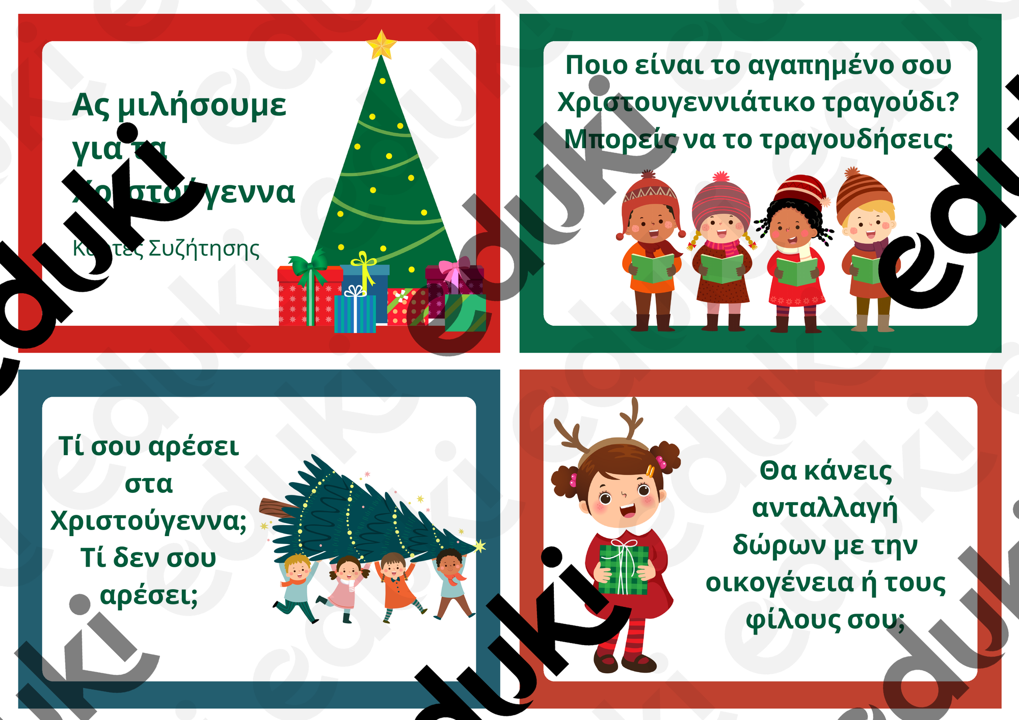 Κάρτες συζήτησης για τα Χριστούγεννα - Εκπαιδευτικό υλικό για το μάθημα