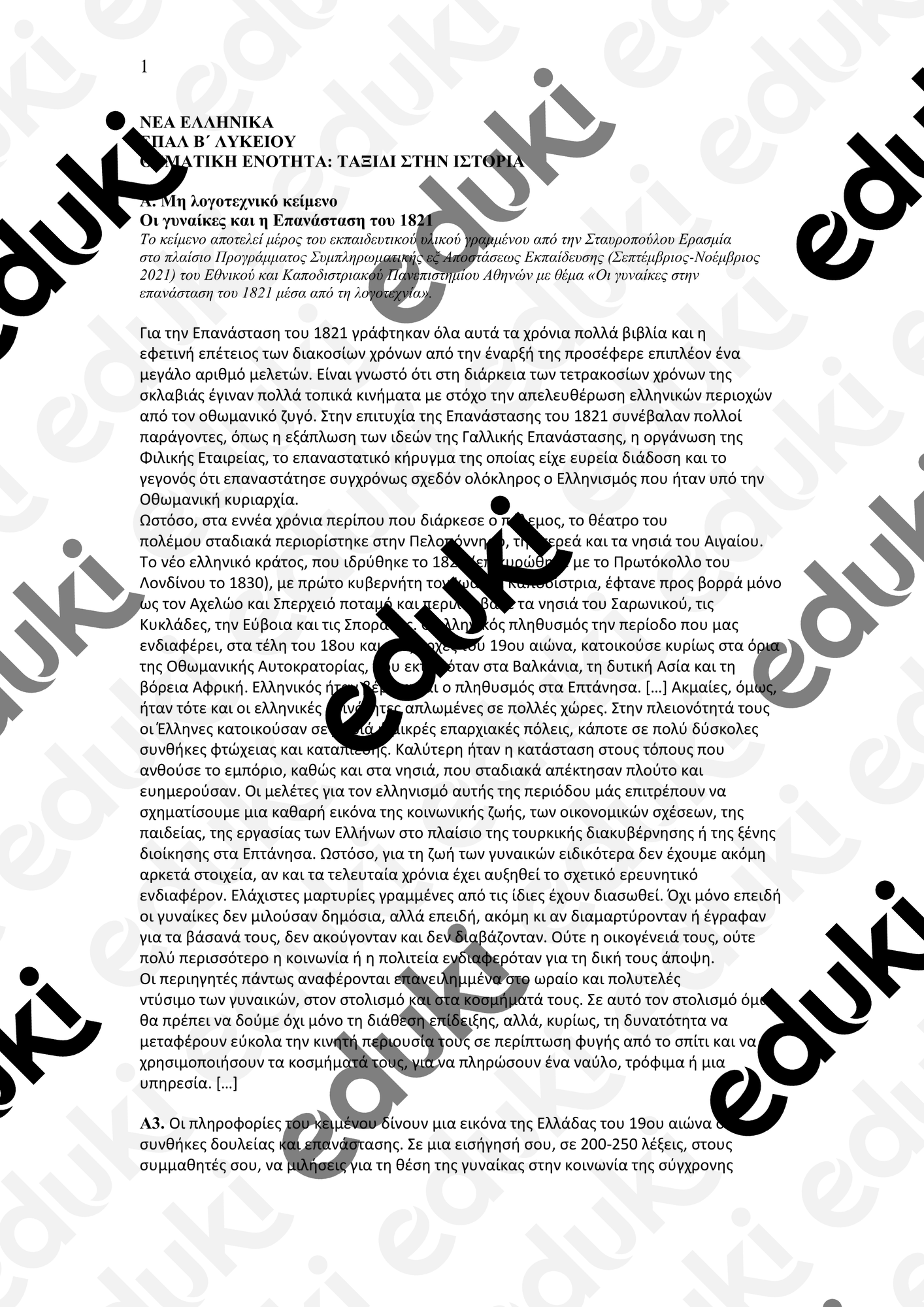 ΤΡΑΠΕΖΑ ΘΕΜΑΤΩΝ, ΓΛΩΣΣΑ Β ΕΠΑΛ. κριτήριo 15209 - Εκπαιδευτικό υλικό για ...